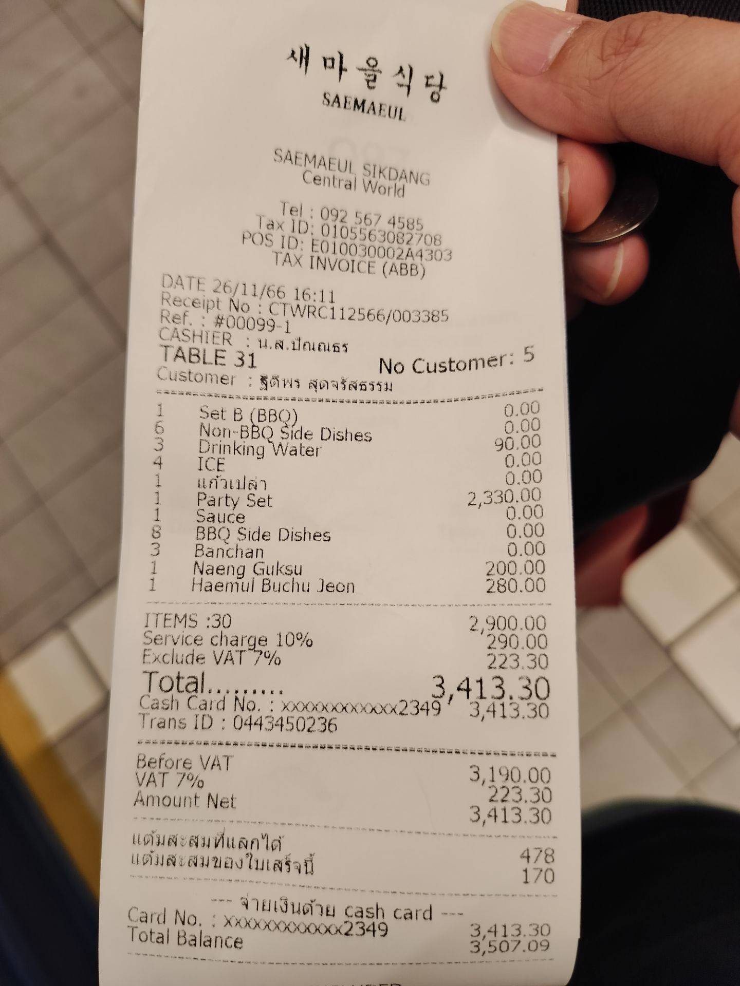 รูป Saemaeul Central World