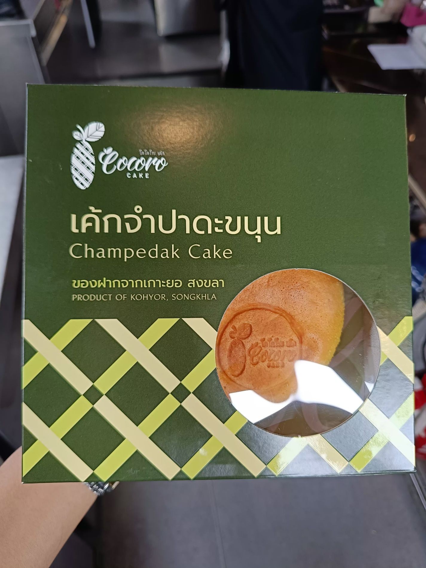 รีวิว Cocoro Cake โคโคโระ เค้กจำปาดะขนุน เกาะยอ สงขลา ท่าช้าง - เค้กจำปาดะอร่อยมาก ซื้อฝากใครก็ ...