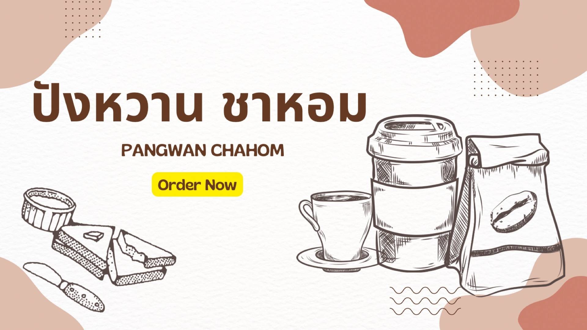ปังหวาน ชาหอม ( PANGWAN CHAHOM ) - สั่งอาหารเดลิเวอรี | Wongnai x LINE MAN