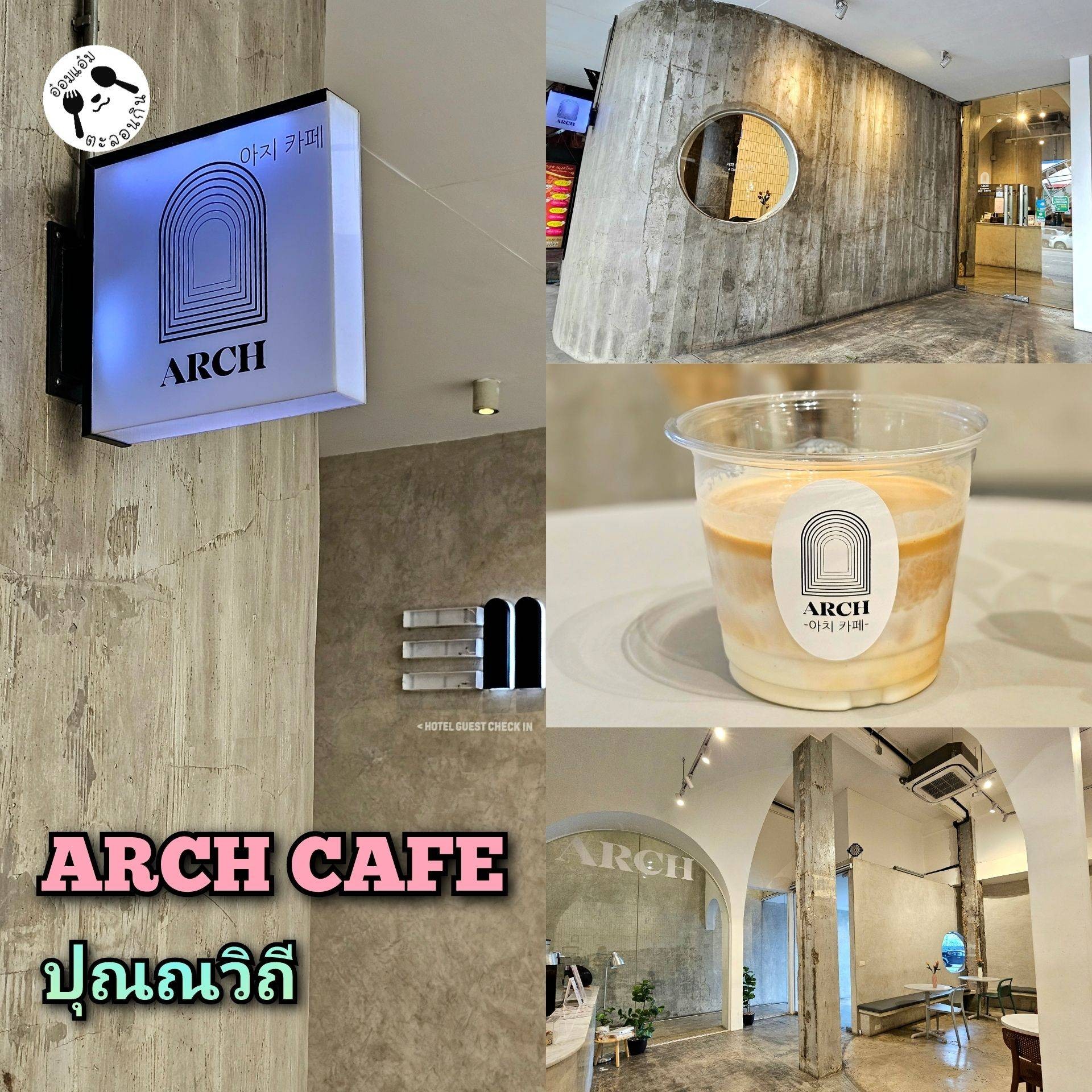 รีวิว ARCH Premium Coffee BTS ปุณณวิถี ARCH Premium Coffee BTS ปุณณวิถี ...