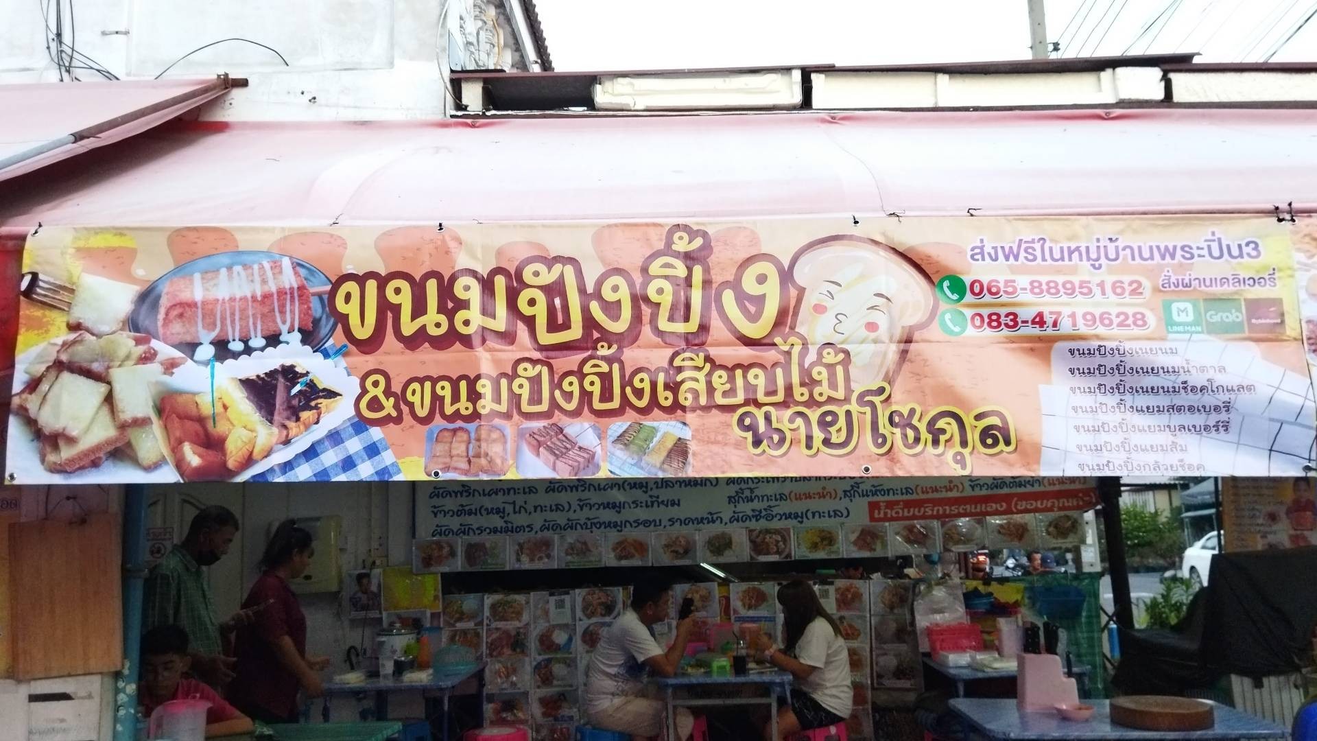 ขนมปังปิ้งนายโชกุน Bread&Toast Mr.Cho_Gun - สั่งอาหารเดลิเวอรี ...