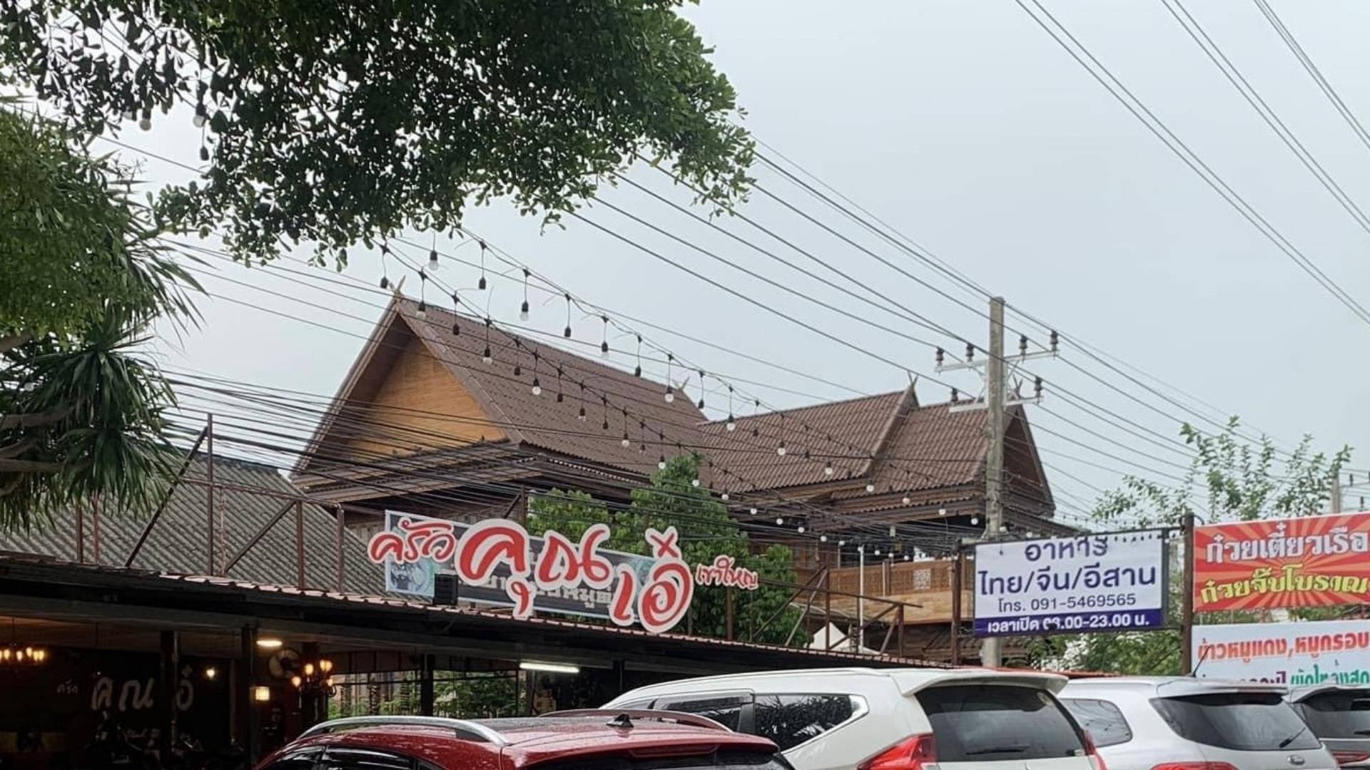 ครัวคุณเอ๋ เขาใหญ่ - สั่งอาหารเดลิเวอรี | Wongnai x LINE MAN