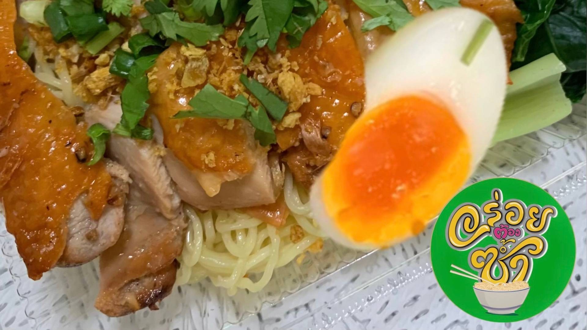 อร่อยต้องซ้ำ (aroi tong sum) - สั่งอาหารเดลิเวอรี | Wongnai x LINE MAN