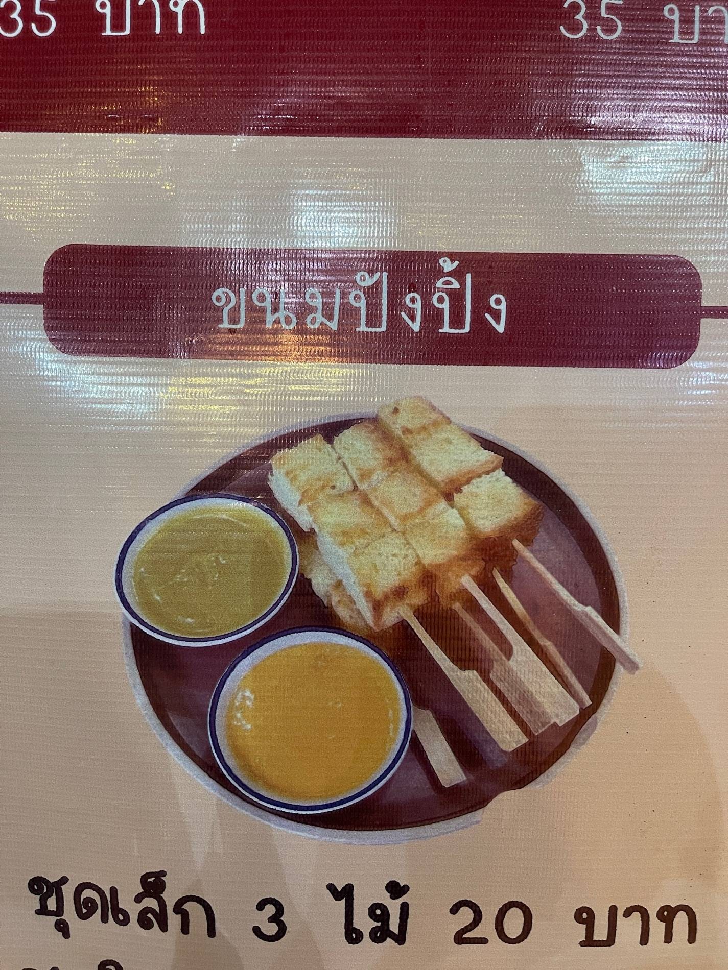 หมูพวงทอดคุณยาย Moo ToD by Sangpin กาดหน้ามอ - สั่งอาหารเดลิเวอรี ...