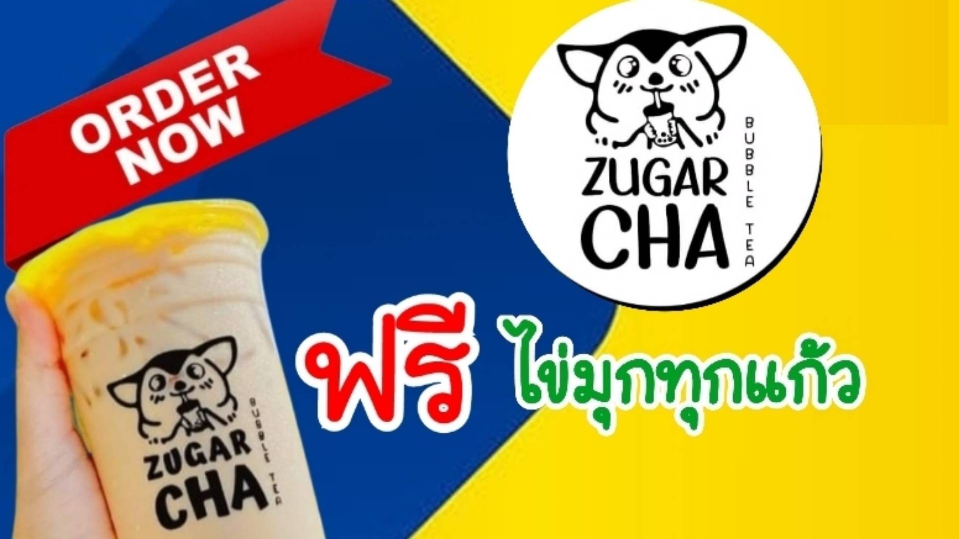 ZUGAR CHA เมืองทองธานี - สั่งอาหารเดลิเวอรี | Wongnai x LINE MAN