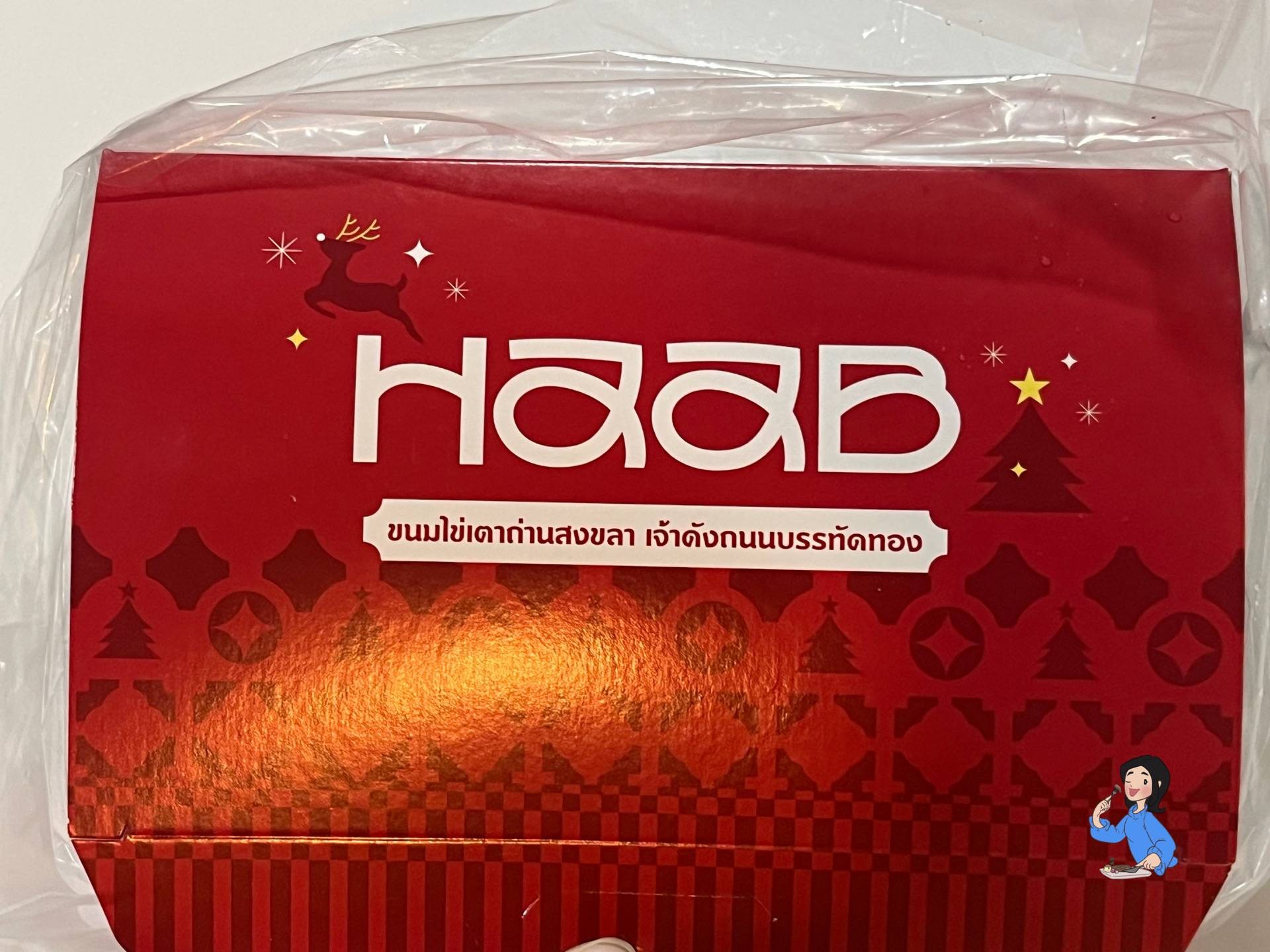 รีวิว HAAB.BKK ขนมไข่สงขลา ถนนบรรทัดทอง บรรทัดทอง - ขนมไข่เตาถ่าน นุ่มชุ่มเนย เนื้อไม่ฝืดคอ