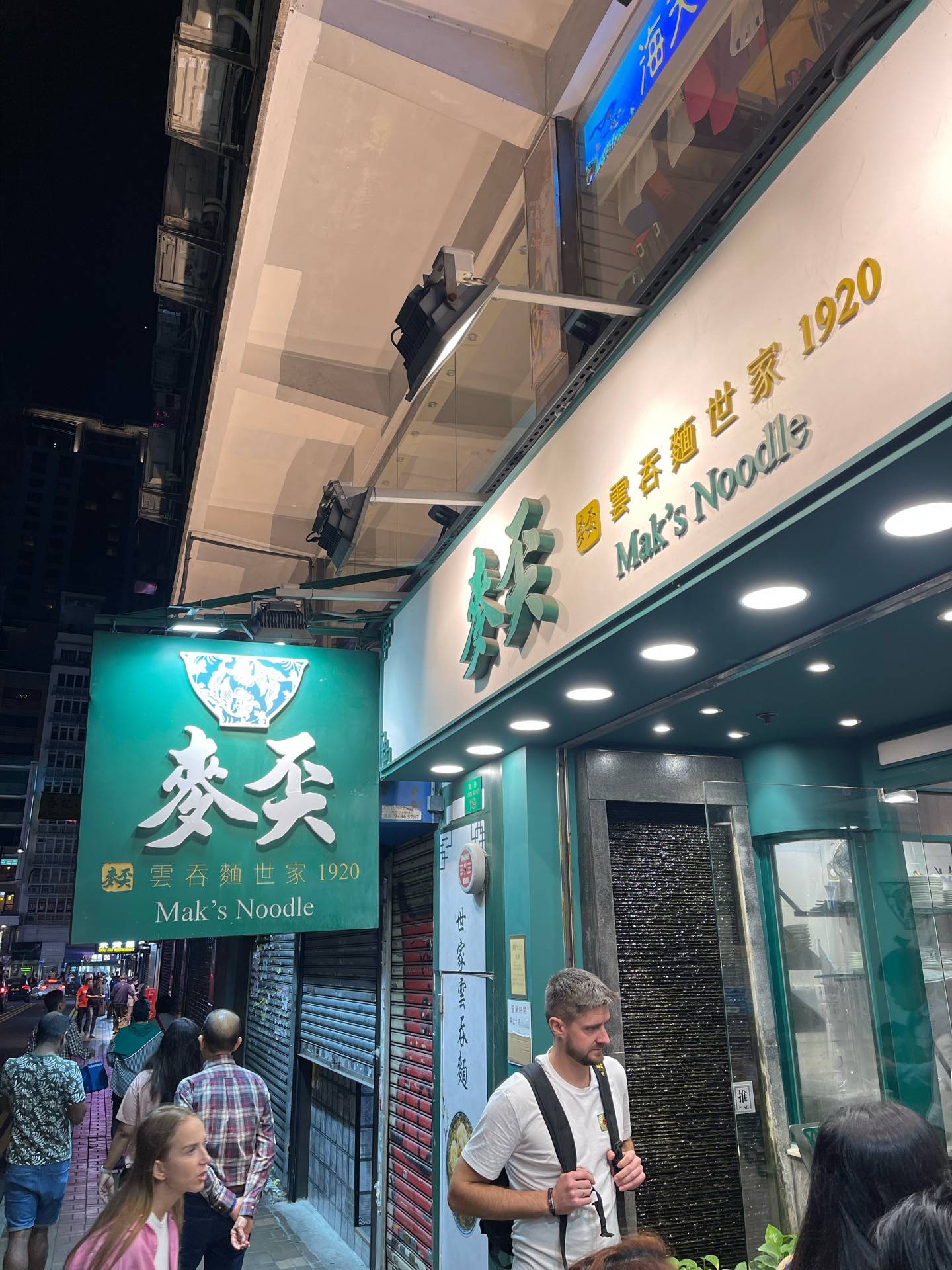 รีวิว Mak's Noodle Lock Road, Tsim Sha Tsui - Great Noodle