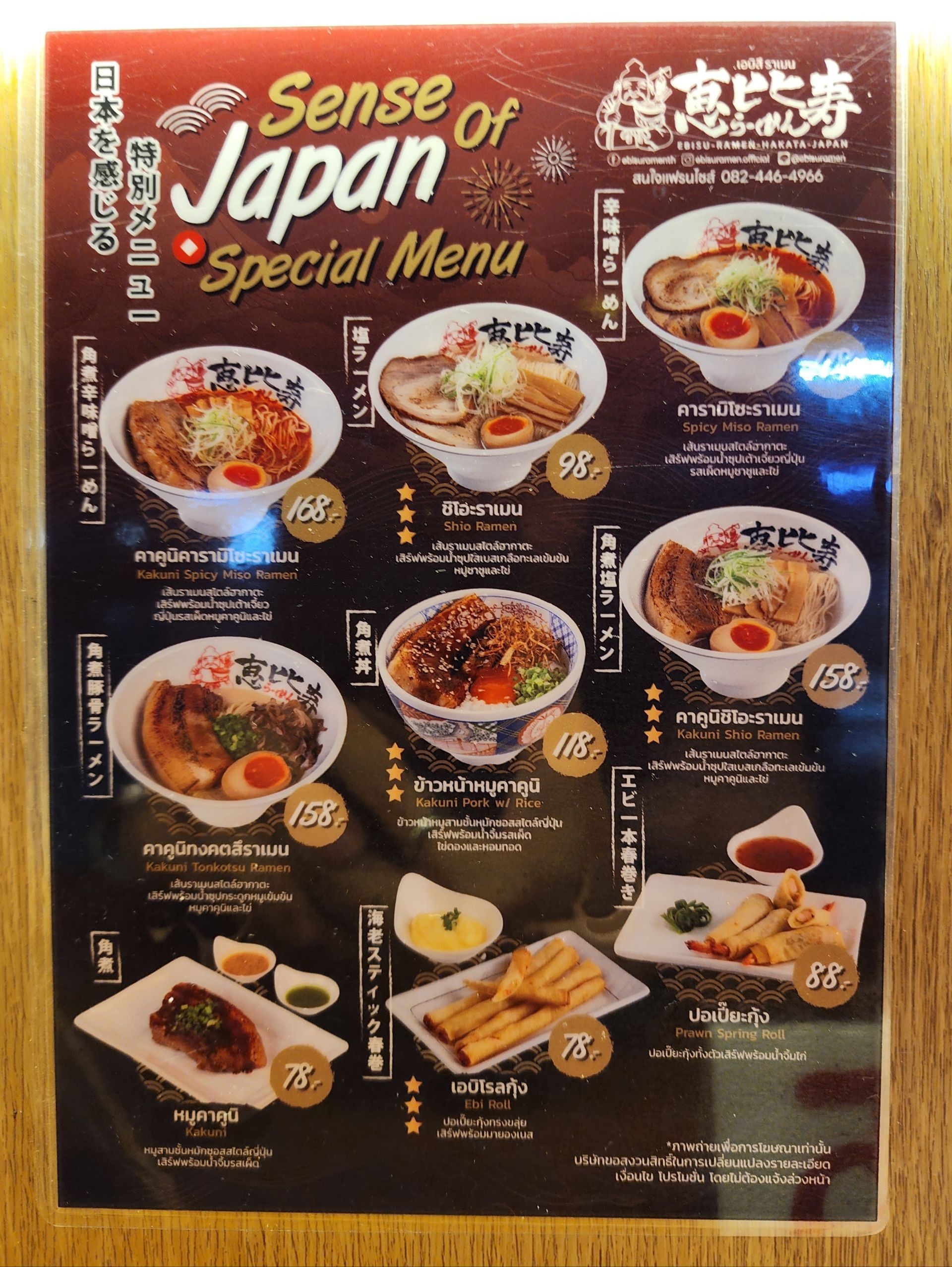 รูป เอบิสึ ราเมน Ebisu Ramen สาขา อิสรภาพ