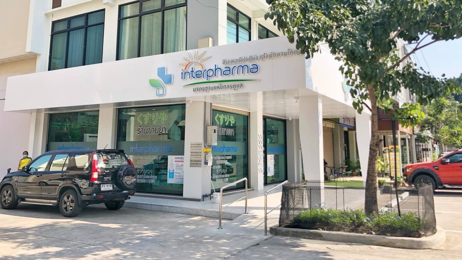 Interpharma สำนักงานใหญ่ - สั่งอาหารเดลิเวอรี | Wongnai x LINE MAN