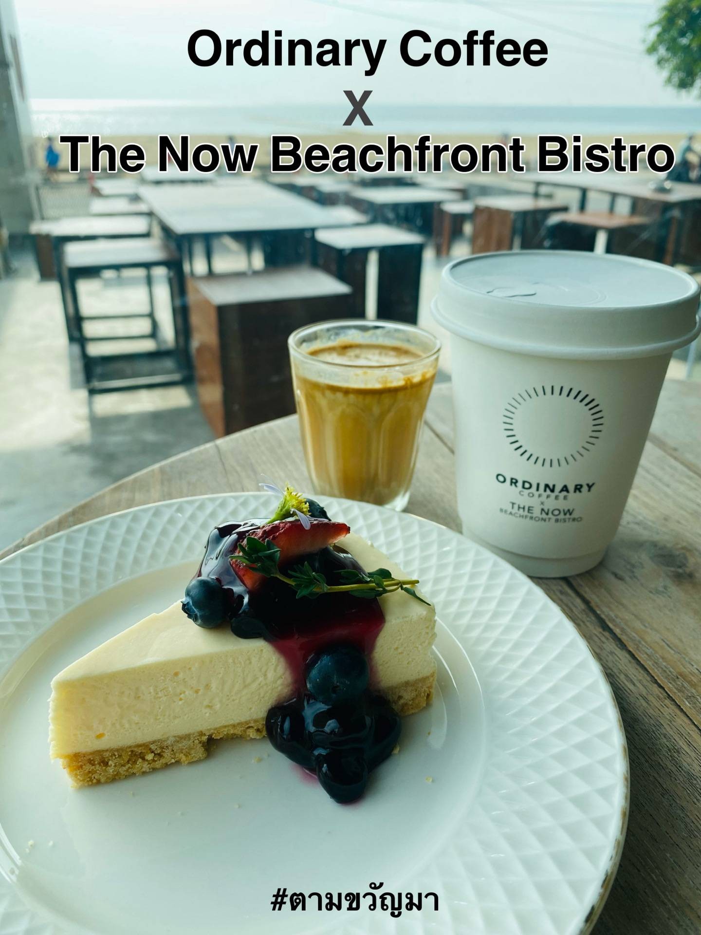 รีวิว Ordinary Coffee X The Now - คาเฟ่ Users Choice กาแฟและขนมดีย์