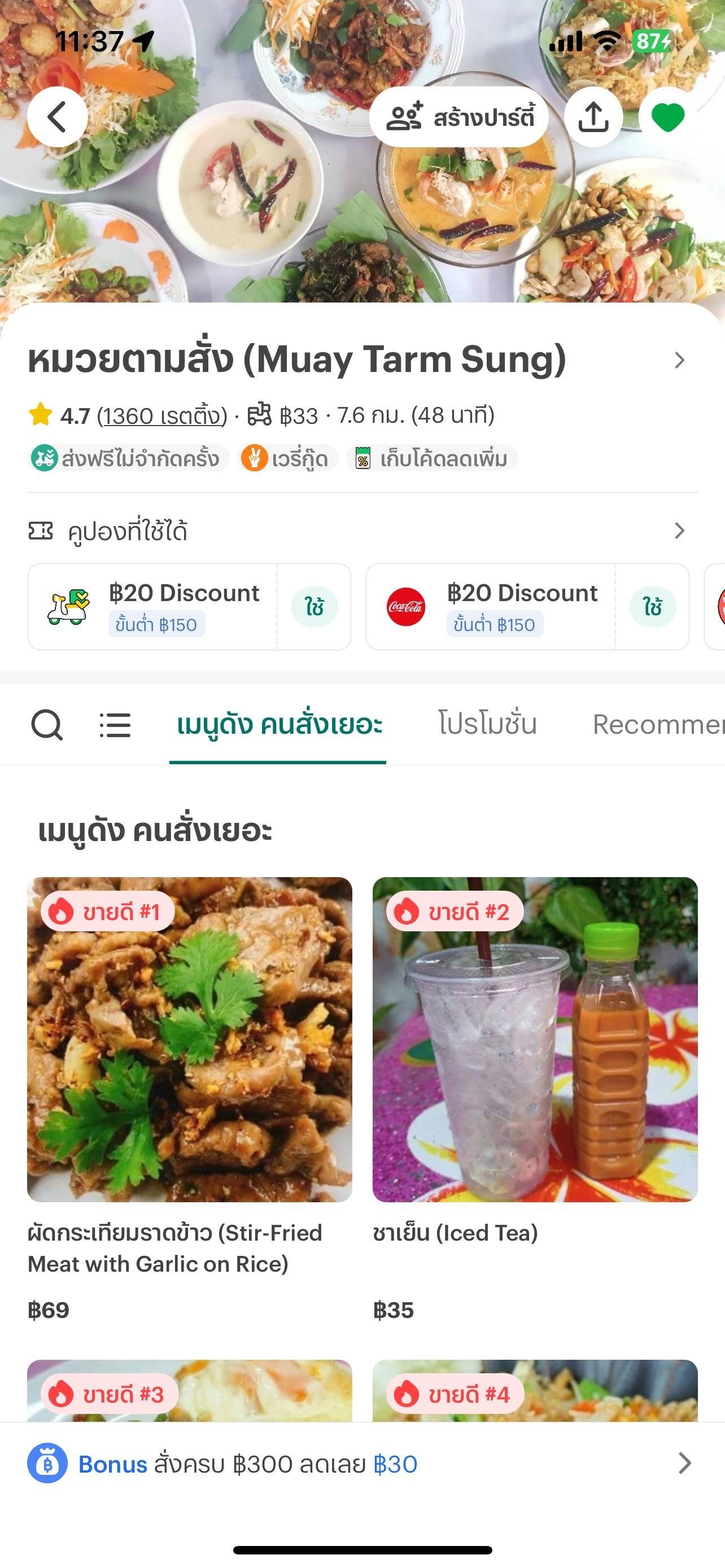 รีวิว หมวยตามสั่ง