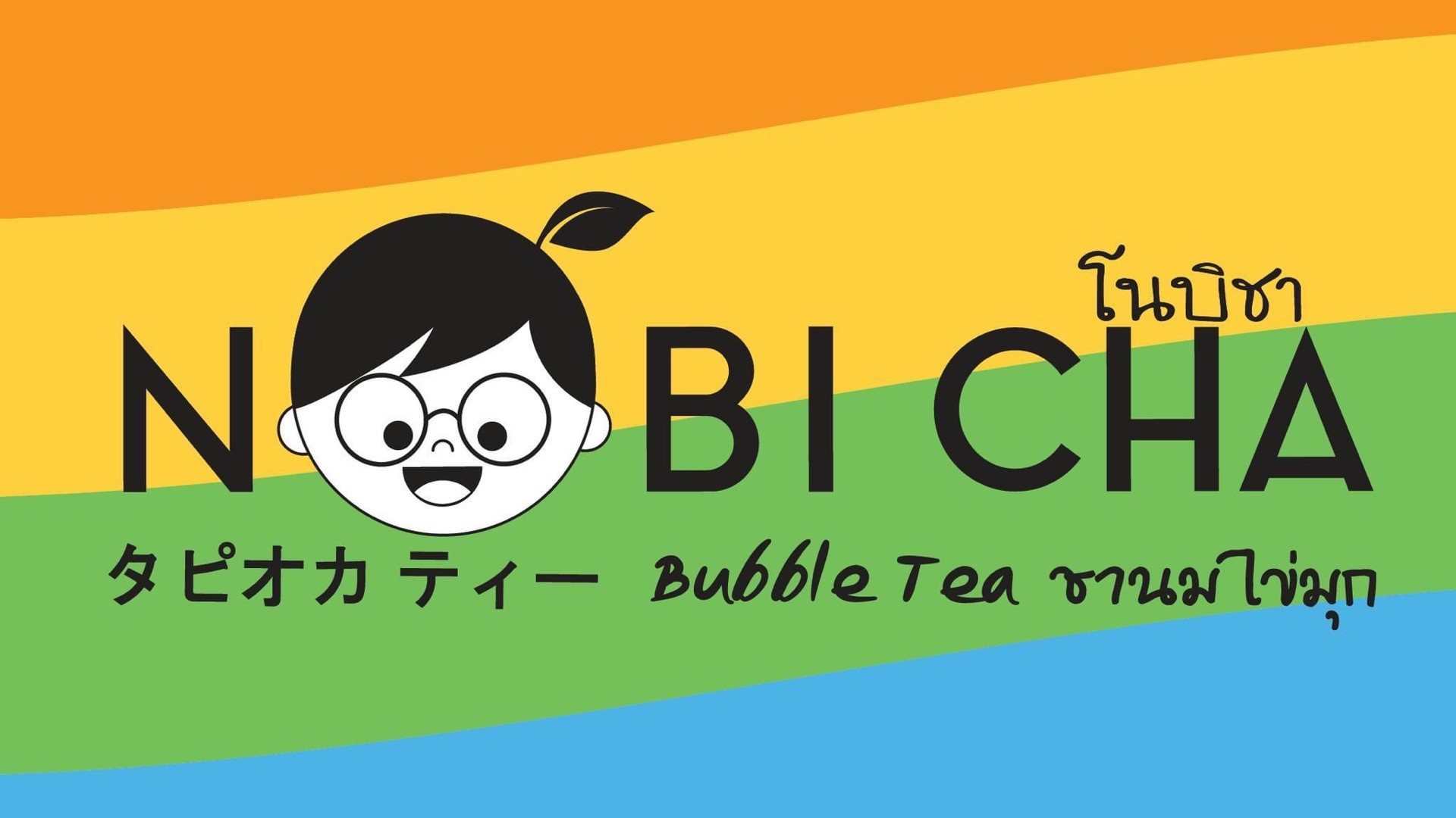 Nobicha(โนบิชา)-นางรอง นางรอง - สั่งอาหารเดลิเวอรี | Wongnai x LINE MAN