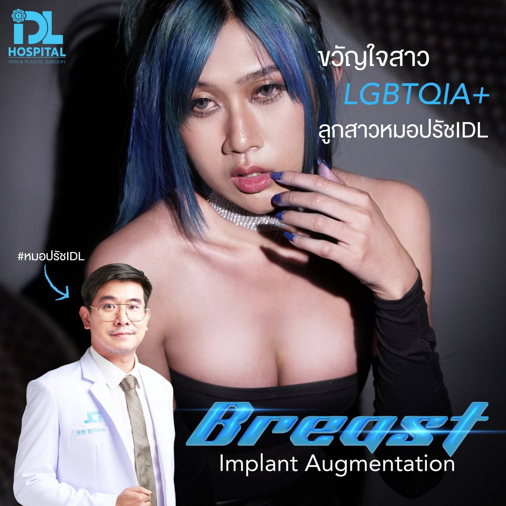 ร้าน โรงพยาบาลไอดีแอล IDL Hospital