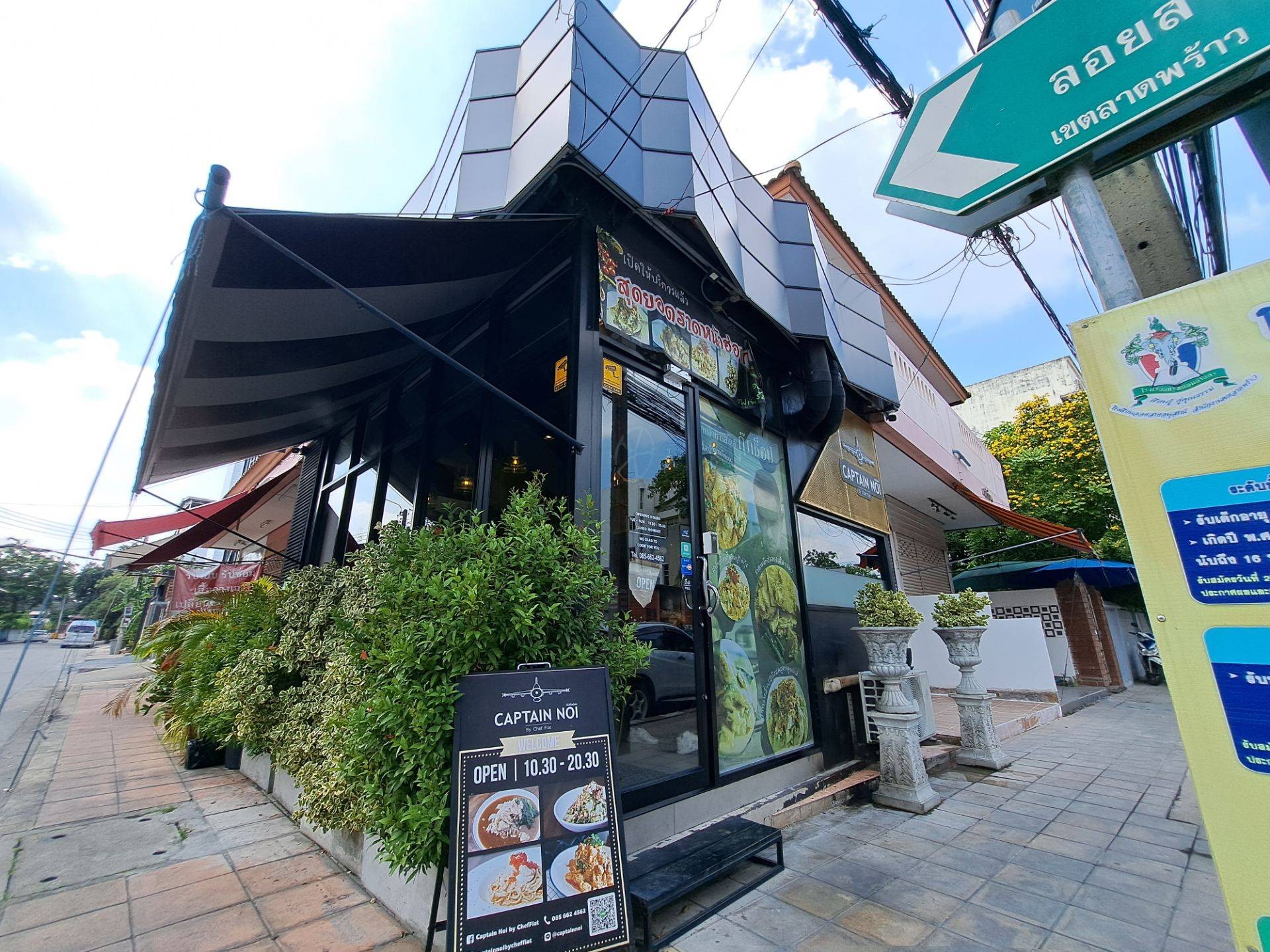 รีวิว Captain Noi By Chef Fiat - ร้านเล็ก ๆ ที่ถูกใจ