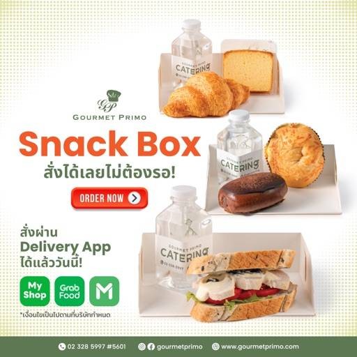 ร้าน Gourmet Primo Snack Box รามอินทรา | รีวิวร้านอาหาร