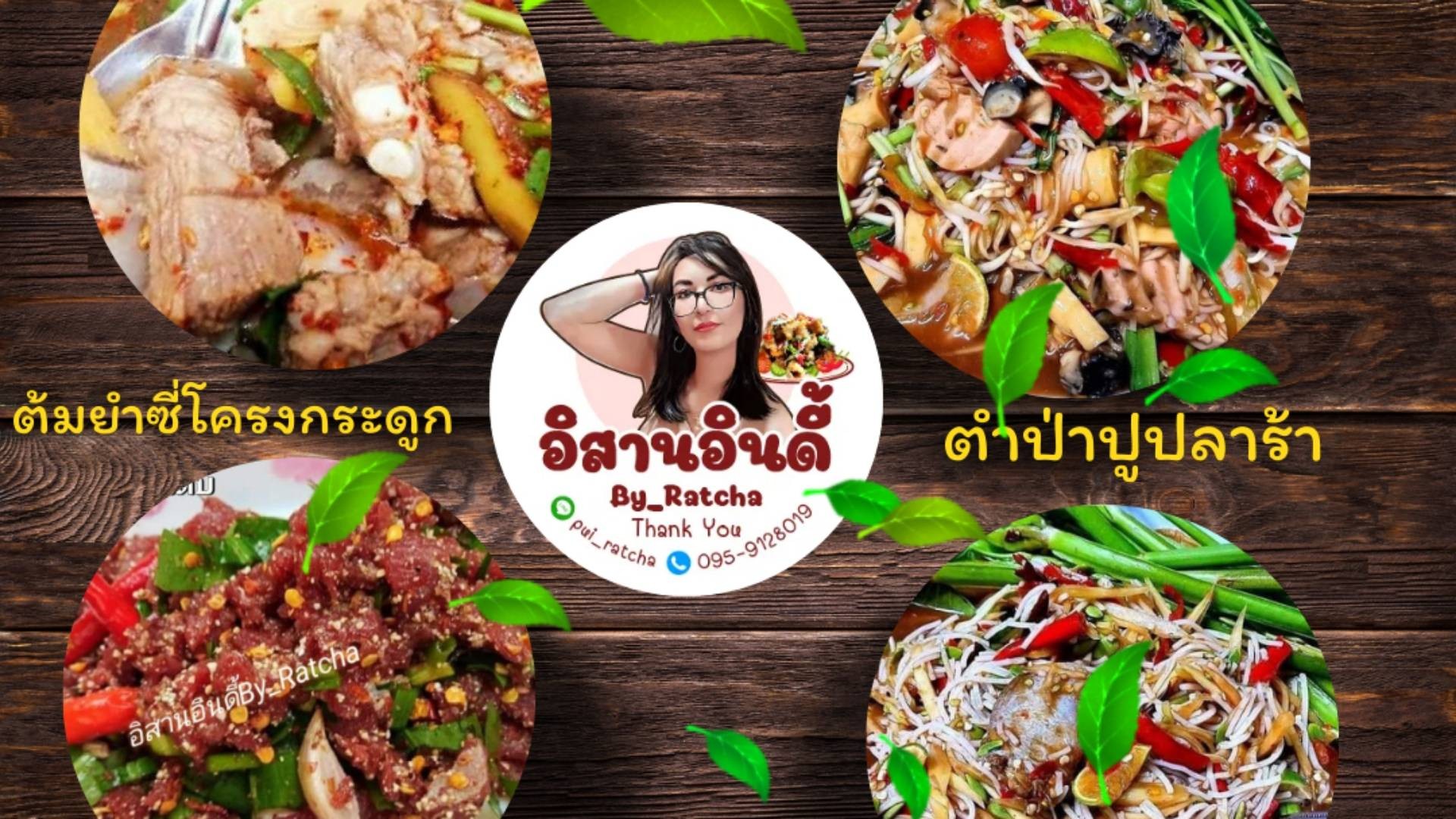 อิสานอินดี้ By_Ratcha By_Ratcha1 - สั่งอาหารเดลิเวอรี | Wongnai x LINE MAN