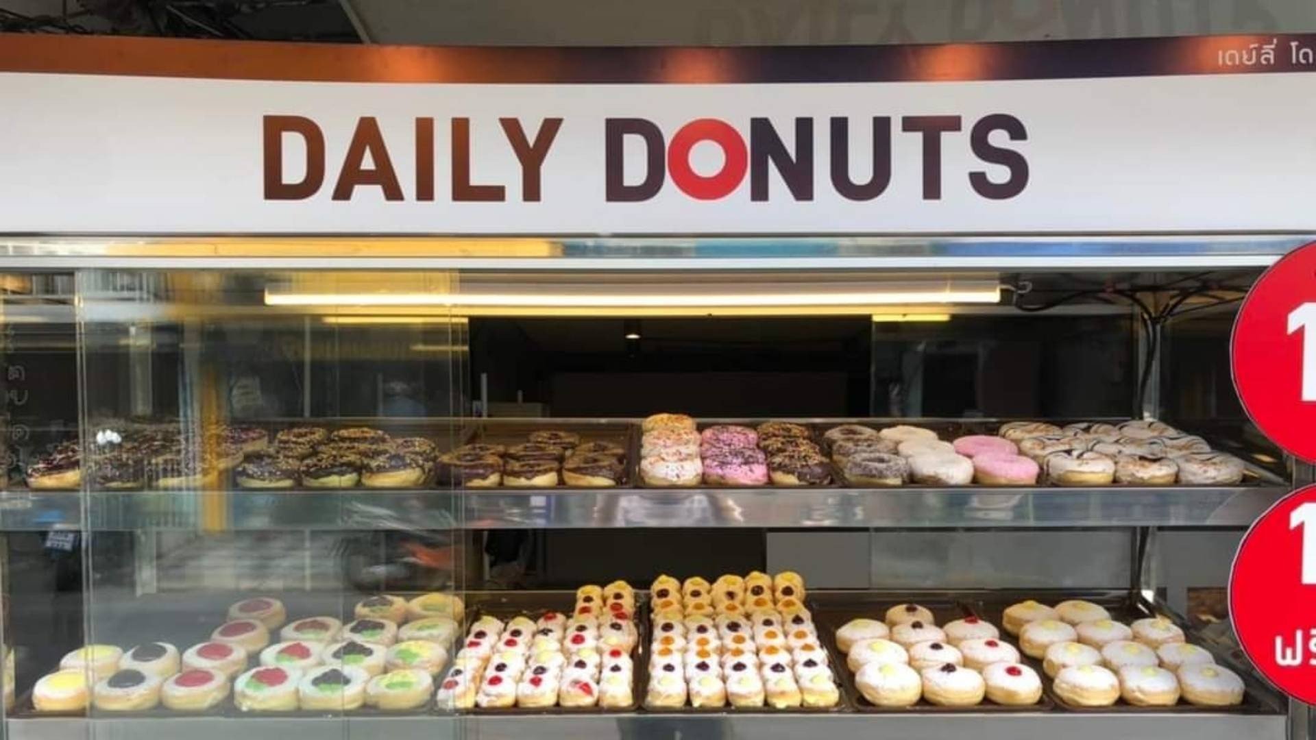 DAILY DONUTS (เดลี่โดนัท) สาขาสรงประภา สาขาสรงประภา - สั่งอาหารเดลิเวอ ...