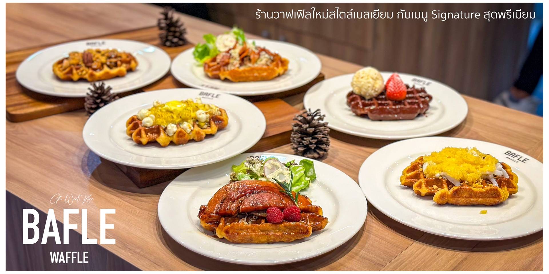 รีวิว koji Bakery House ครัวกลาง - BAFLE waffle …ร้านวาฟเฟิลใหม่ล่าสุด ...