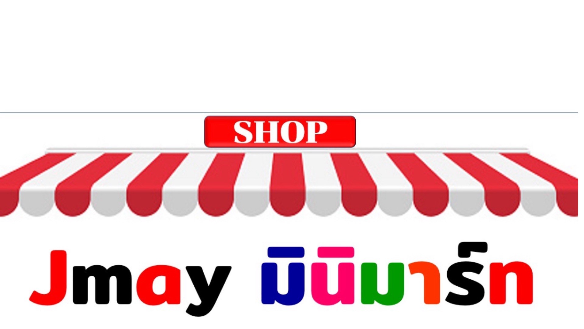 Jmay ชาช็อป Chill - สั่งอาหารเดลิเวอรี | Wongnai x LINE MAN