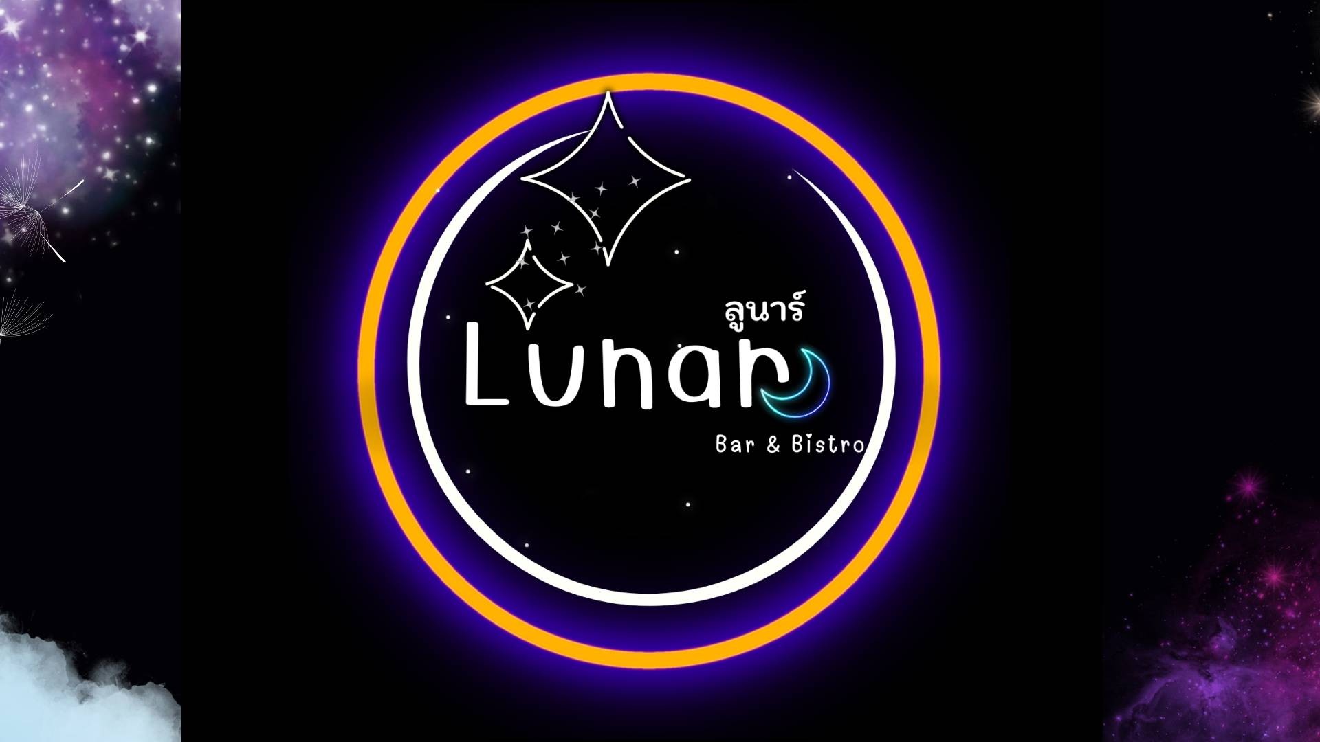 Lunar Bar&Bistro - สั่งอาหารเดลิเวอรี | Wongnai x LINE MAN
