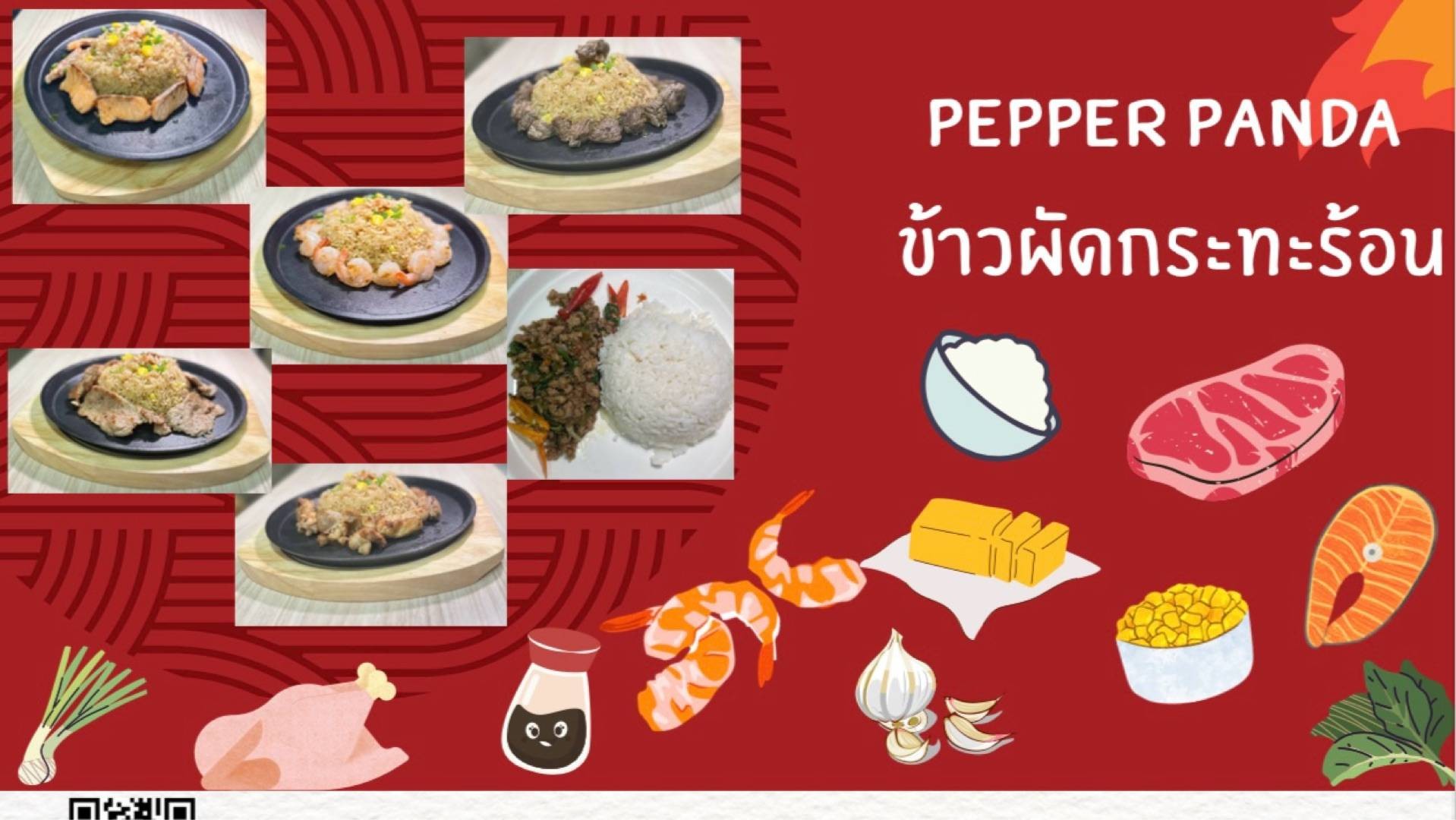 Pepper Pandaข้าวผัดกระทะร้อน - สั่งอาหารเดลิเวอรี | Wongnai x LINE MAN