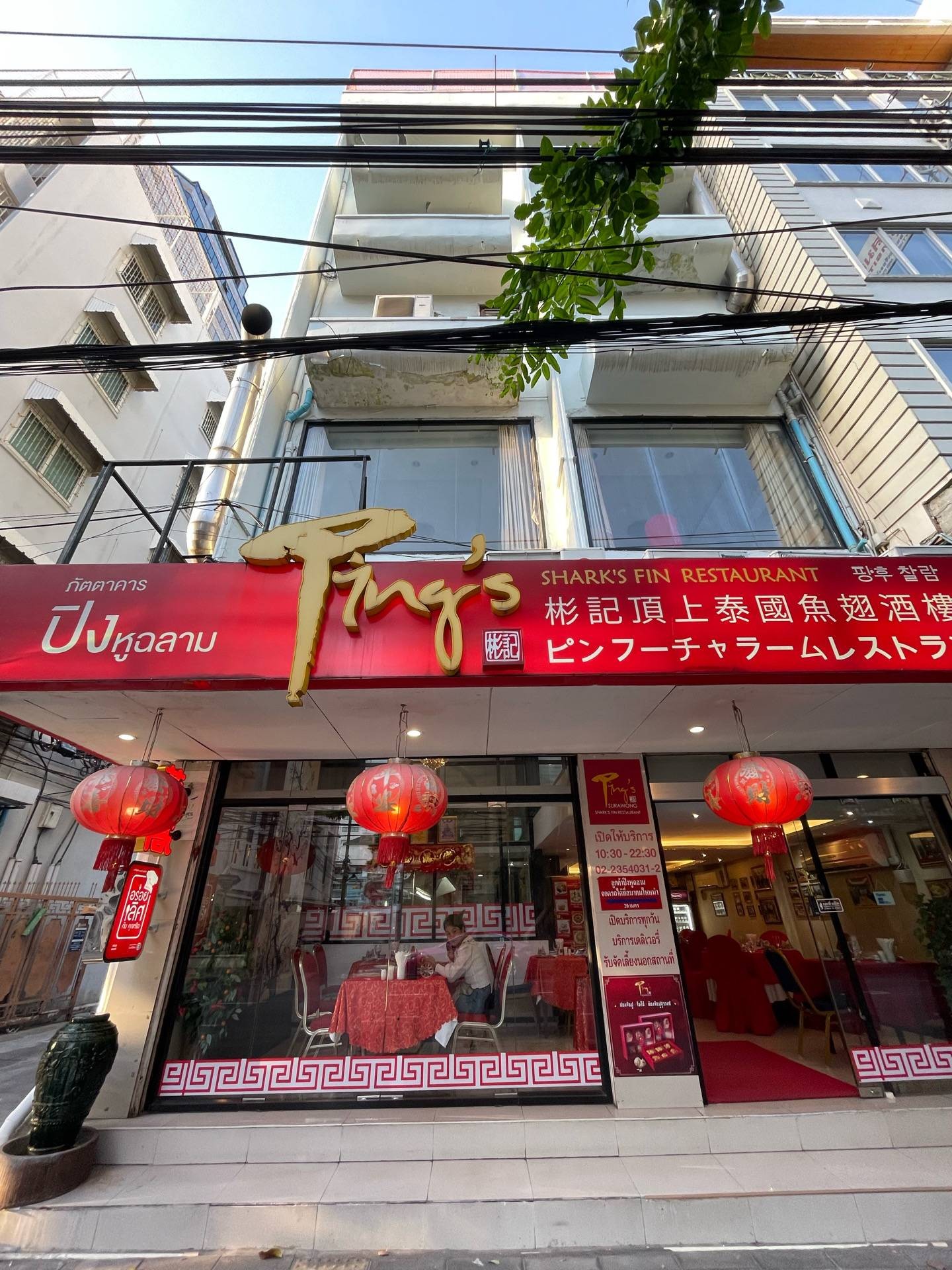 รูป Ping’s Shark’s fin Restuarant สุรวงศ์