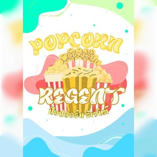 ร้าน POPCORN REGENT สันทราย | รีวิวร้านอาหาร
