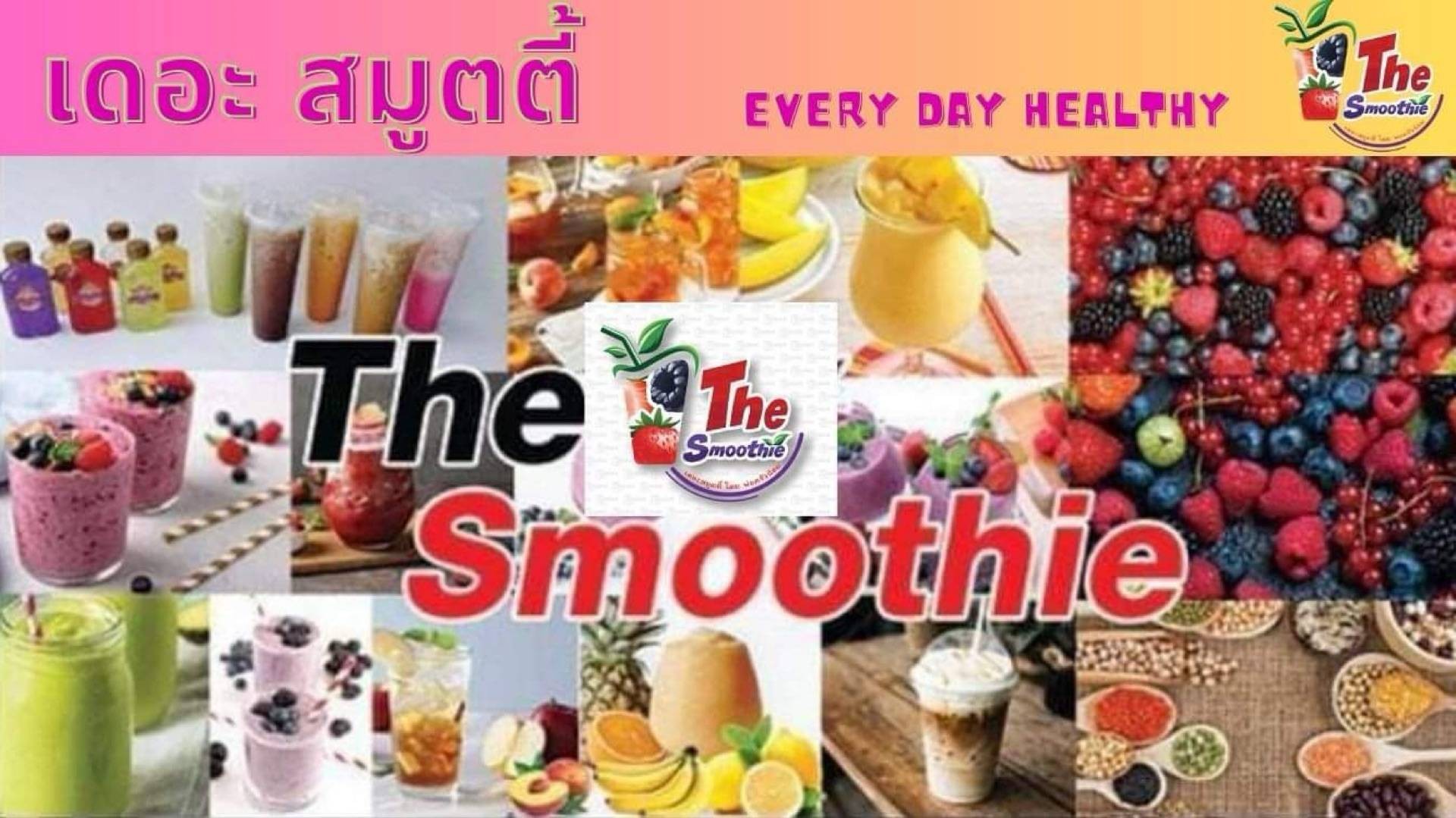เดอะ สมูตตี้ The Smoothie สาขา 5 สุขุมวิท อุดมสุข สาขา 5 สุขุมวิท อุดม ...