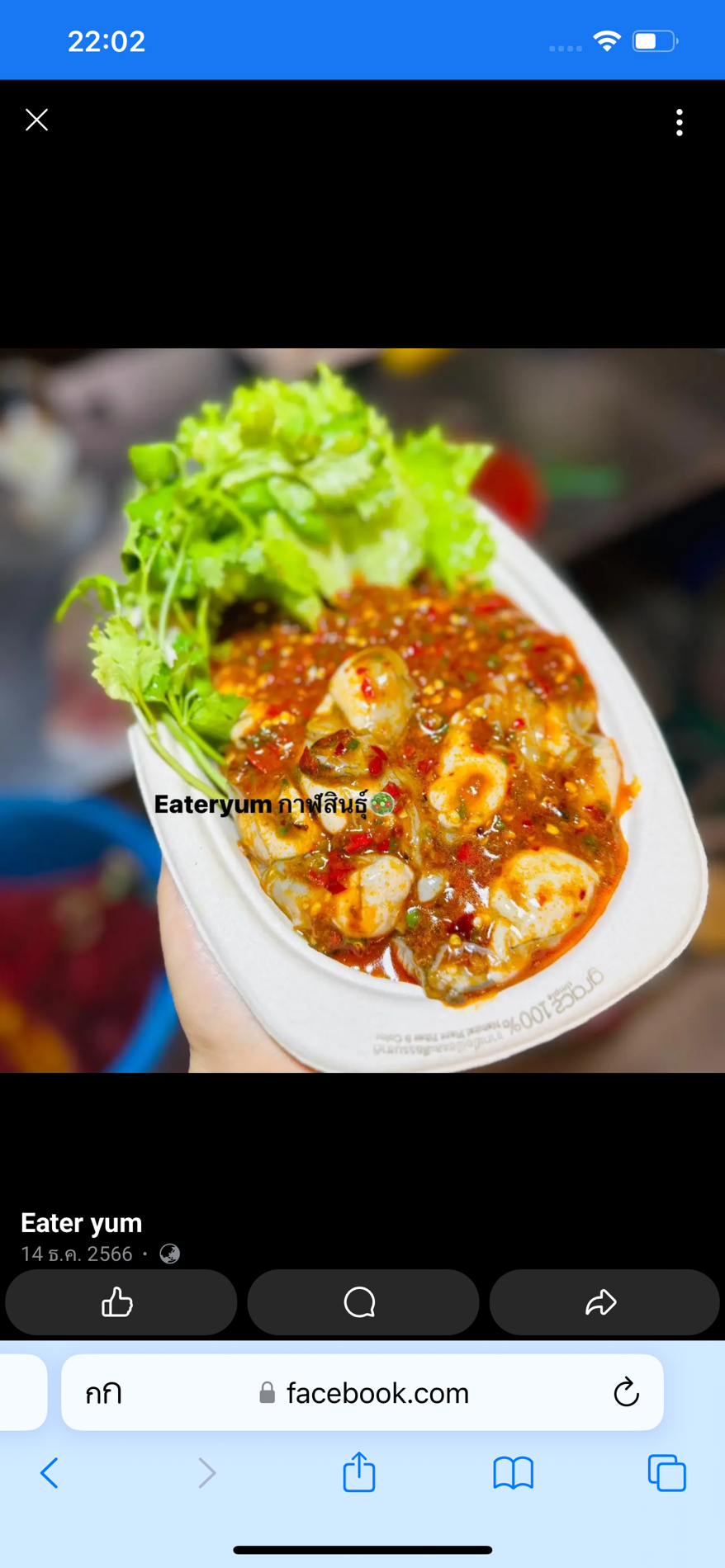 ร้าน Eater yum กับข้าวตามสั่ง ส้มตำ สาขา 2 | รีวิวร้านอาหาร