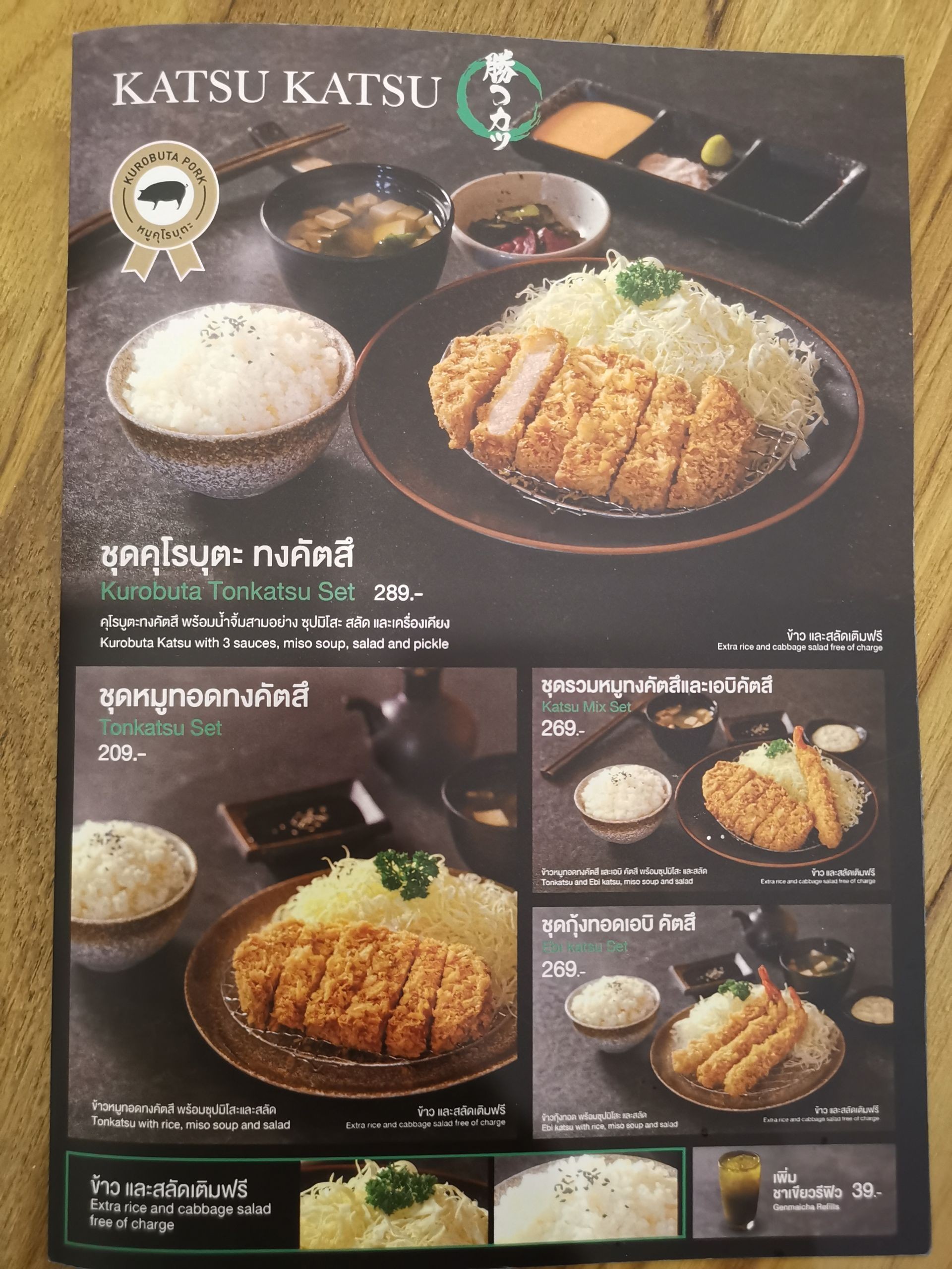 รูป Katsu Katsu ข้าวหมูทอดทงคัตสึ กรอบนอกนุ่มใน ตำรับโอซาก้า ราชพฤกษ์