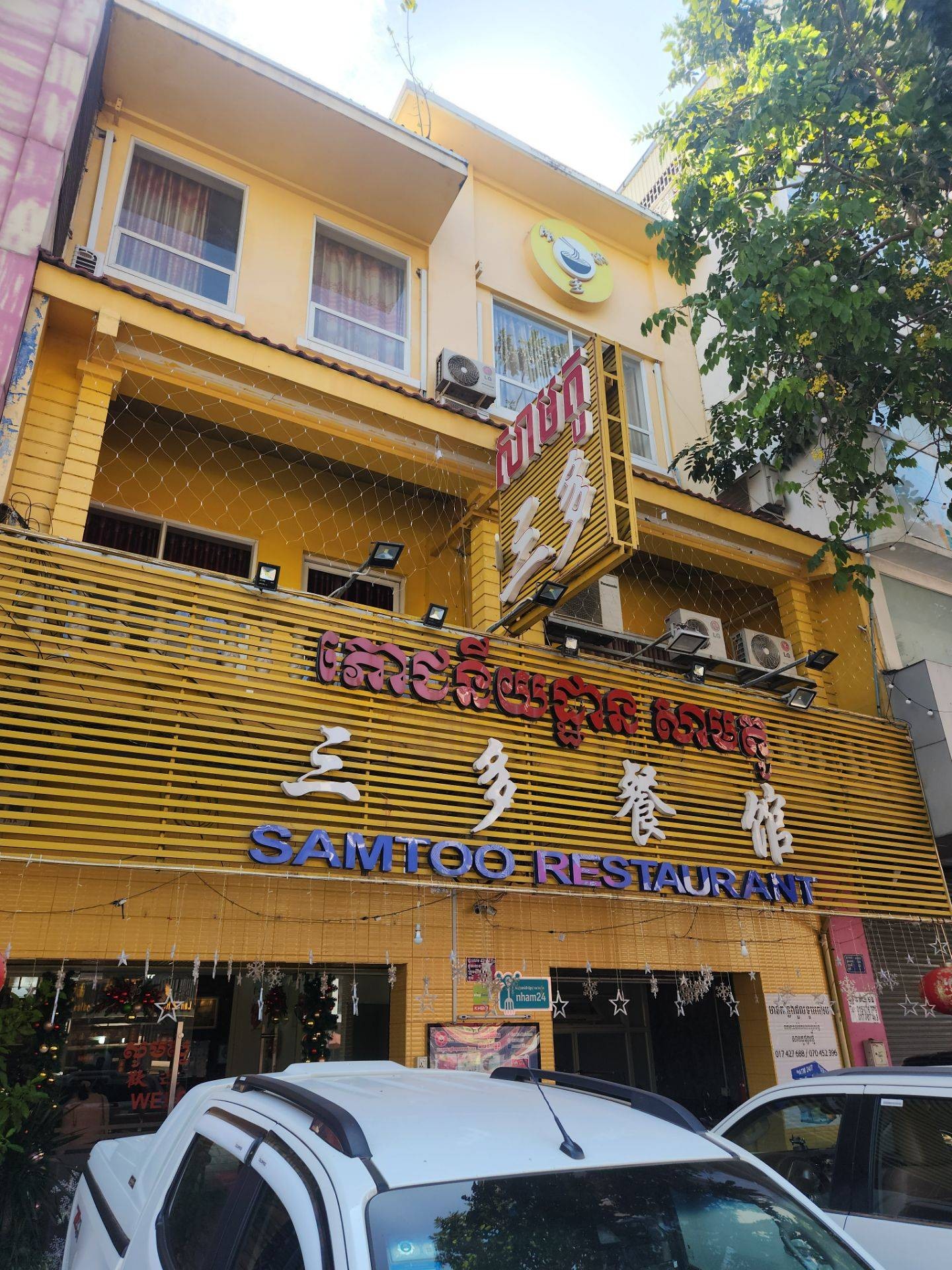 รีวิว Sam Too Restaurant - ร้านอาหารจีนอร่อยในพนมเปญ