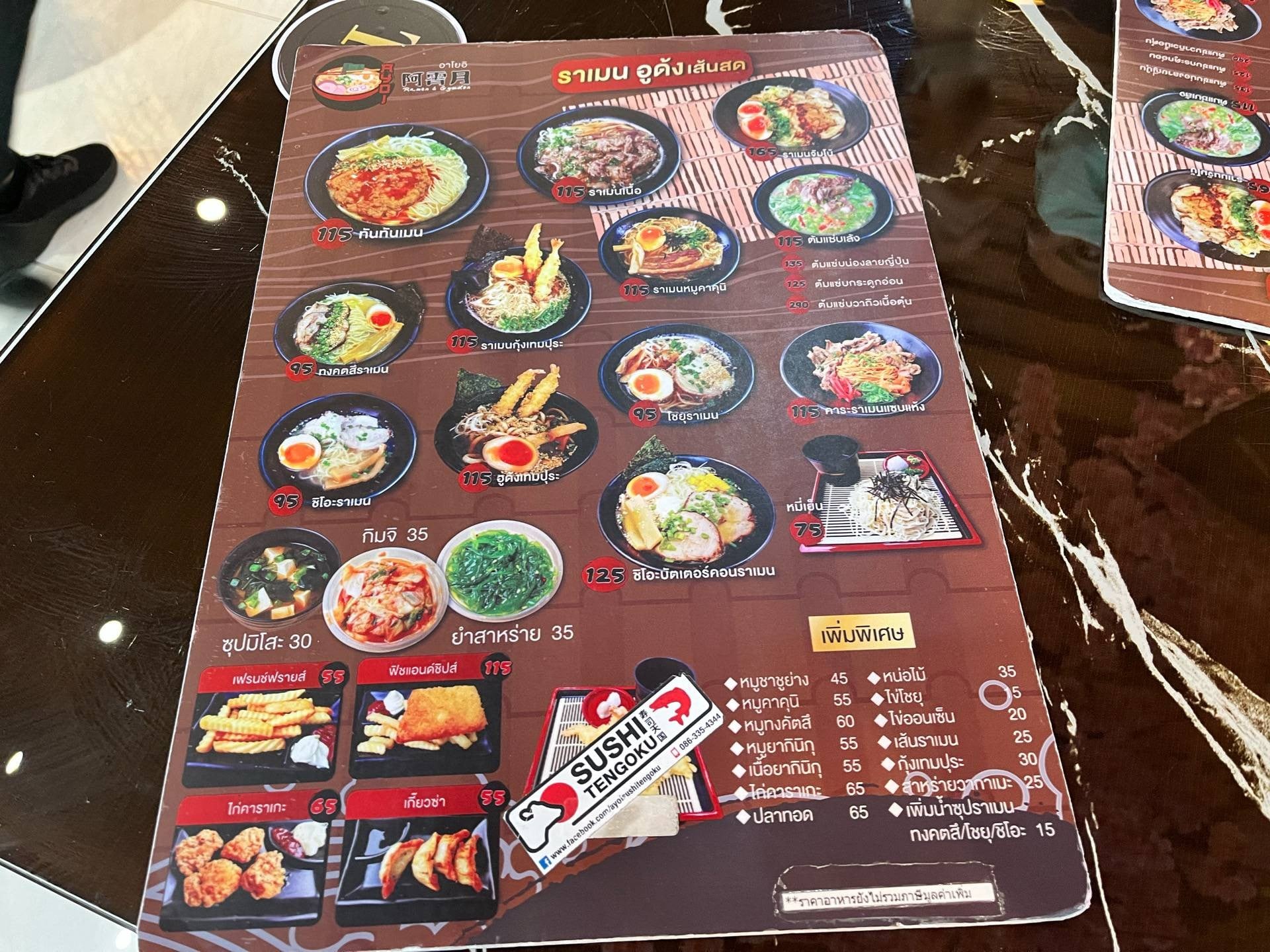 รูป Ayoi sushi tengoku