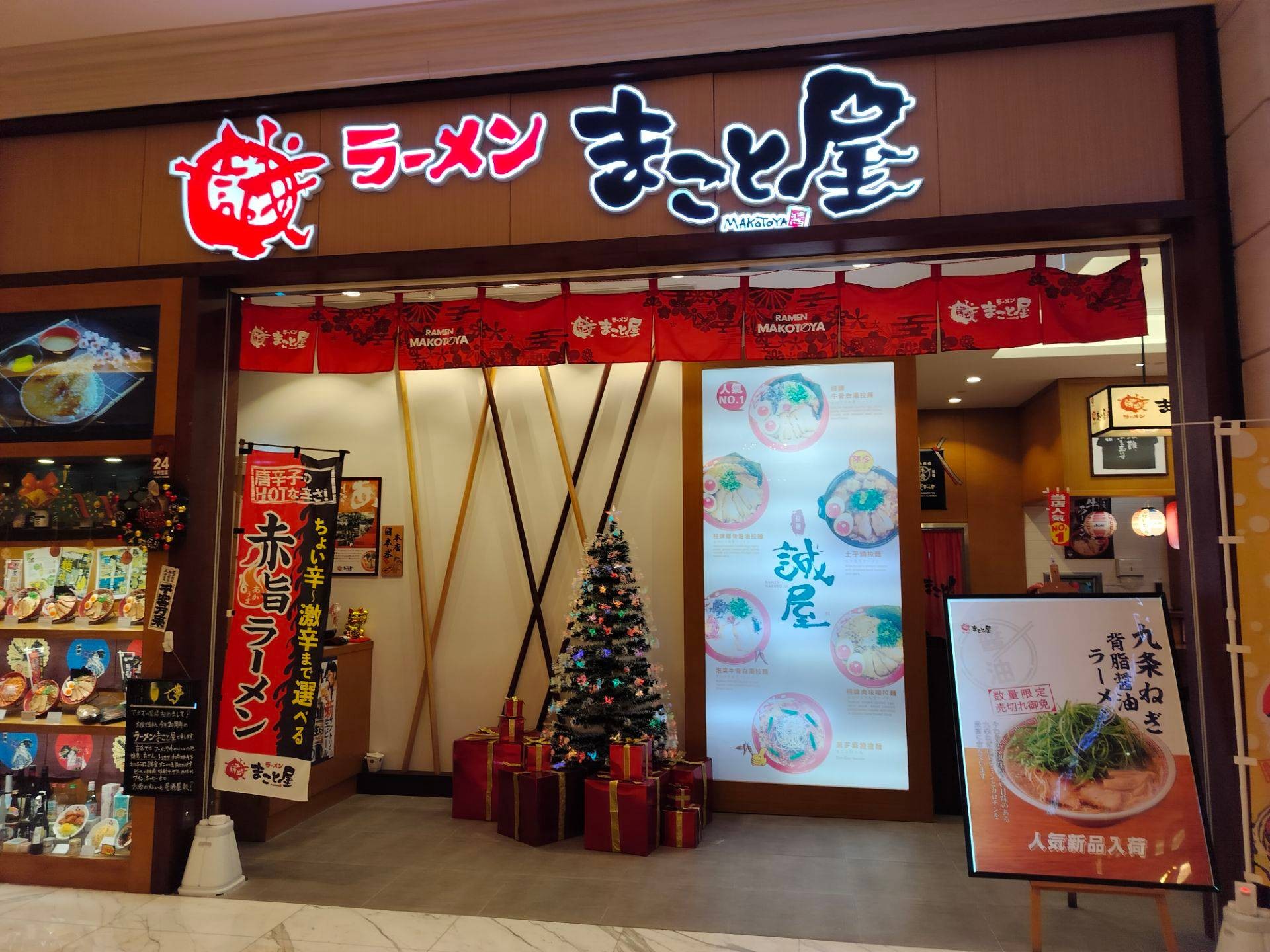 ร้าน Makotoya Ramen | รีวิวร้านอาหาร
