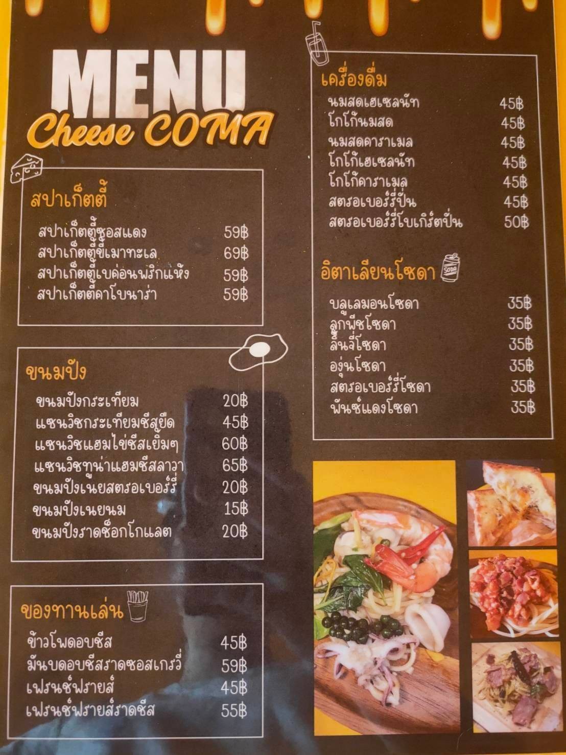รีวิว Cheese COMA สปาเก็ตตี้ ของทานเล่น มีดีมาร์เก็ต นนทบุรี วัดลาดปลา ...