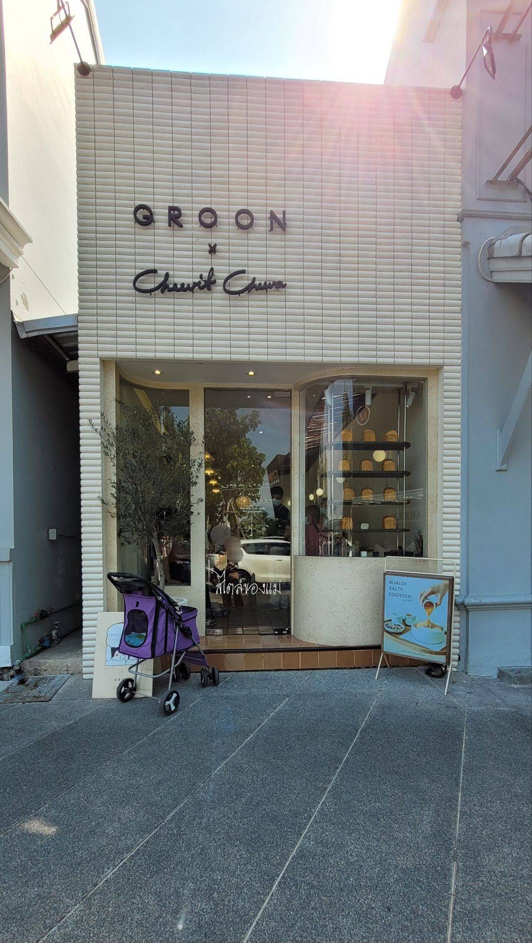 รีวิว GROON X Cheevit Cheeva - แบรนด์ดัง ราคาสูง จากเชียงใหม่
