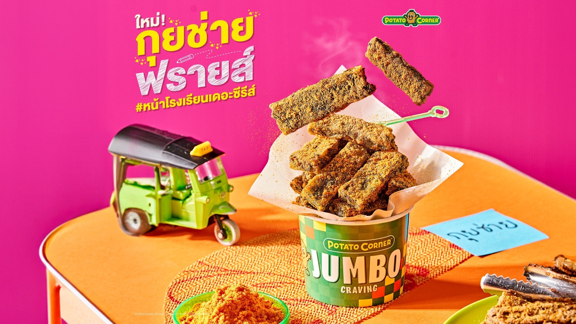 ร้าน Potato Corner Lotus Rangsit Klong7 | รีวิวร้านอาหาร