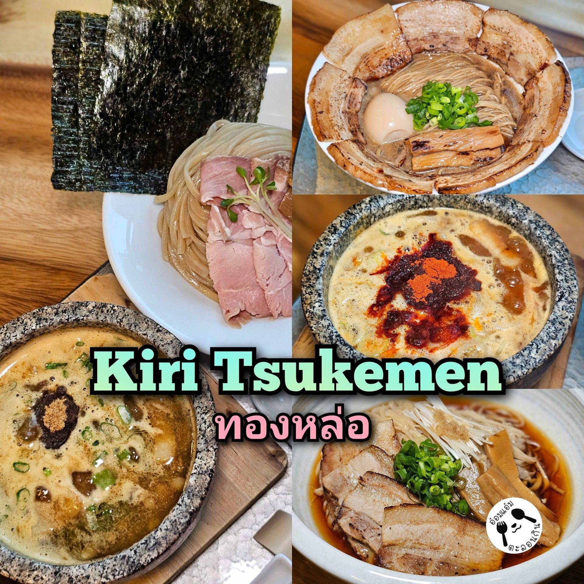 รีวิว Kiri Tsukemen ทองหล่อ - Tsukemen Specialty สูตรต้นตำรับแท้ๆจากญี่ปุ่น by Tsuru