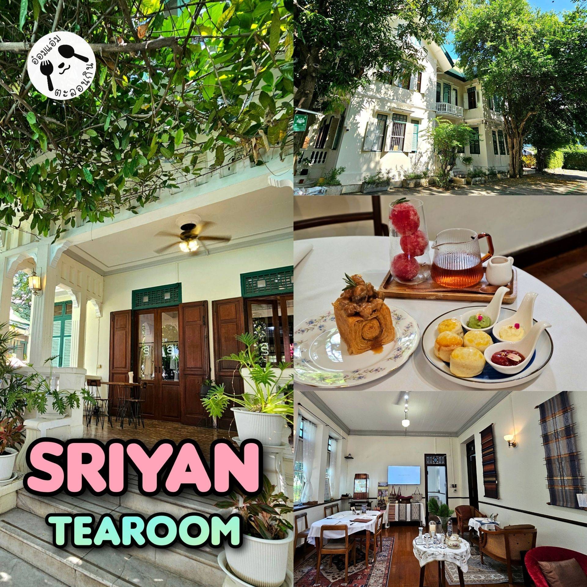 รีวิว Sriyan Tearoom - จิบชาทานของหวานในบ้านท่านขุน ⭐️3.5