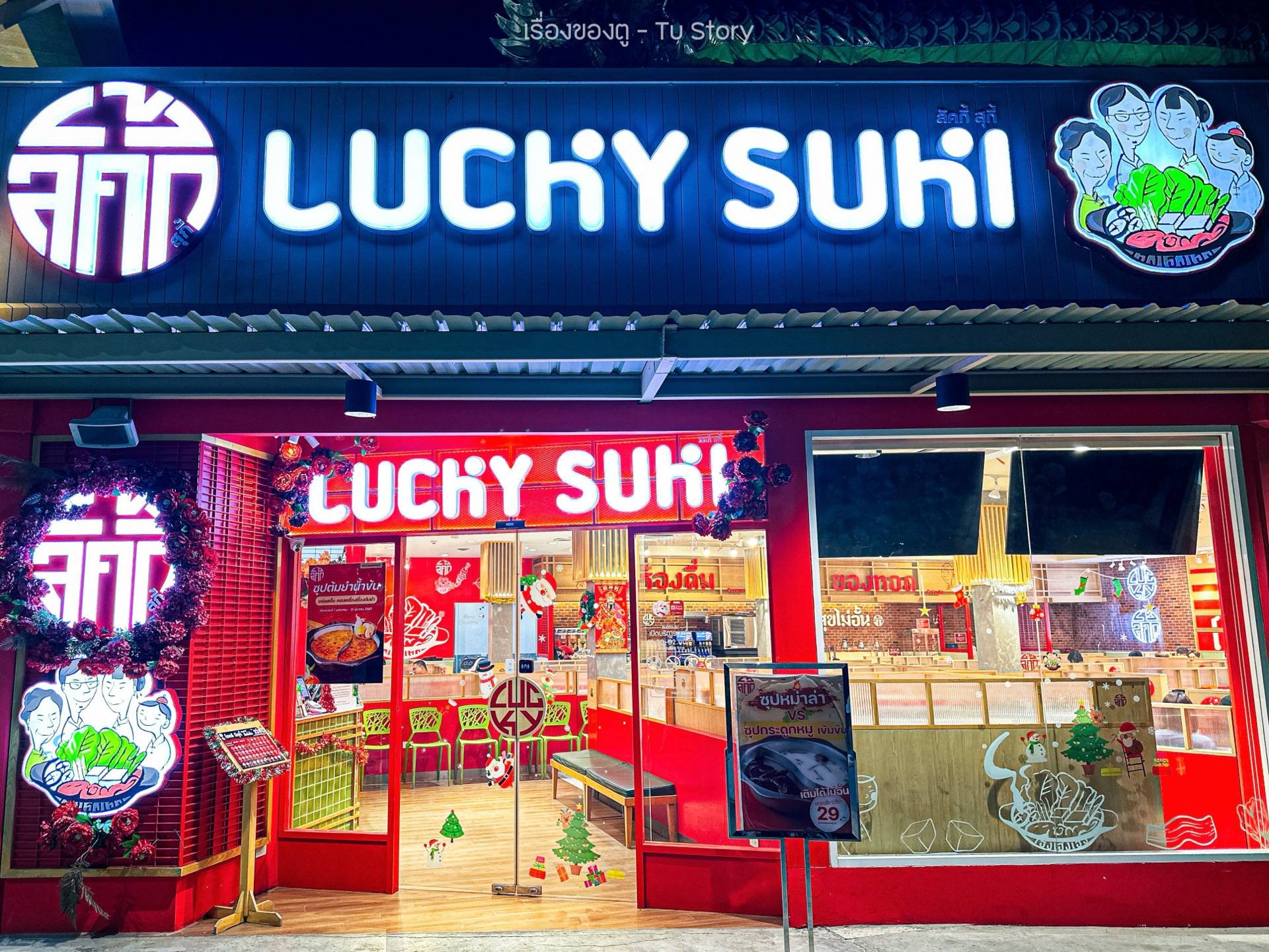 รูป Lucky Suki (ลัคกี้ สุกี้) โลตัส คลองหลวง