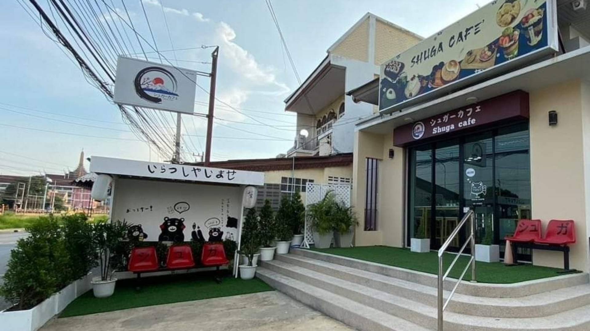 Shuga Cafe - สั่งอาหารเดลิเวอรี | Wongnai x LINE MAN