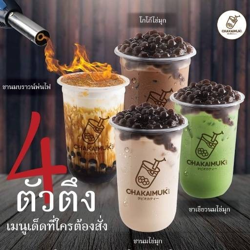 ร้าน CHAKAIMUK.COM@นางรอง นางรอง | รีวิวร้านอาหาร