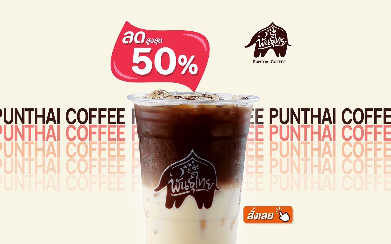 PunThai Coffee หนูกุ้งนก - สั่งอาหารเดลิเวอรี | Wongnai x LINE MAN