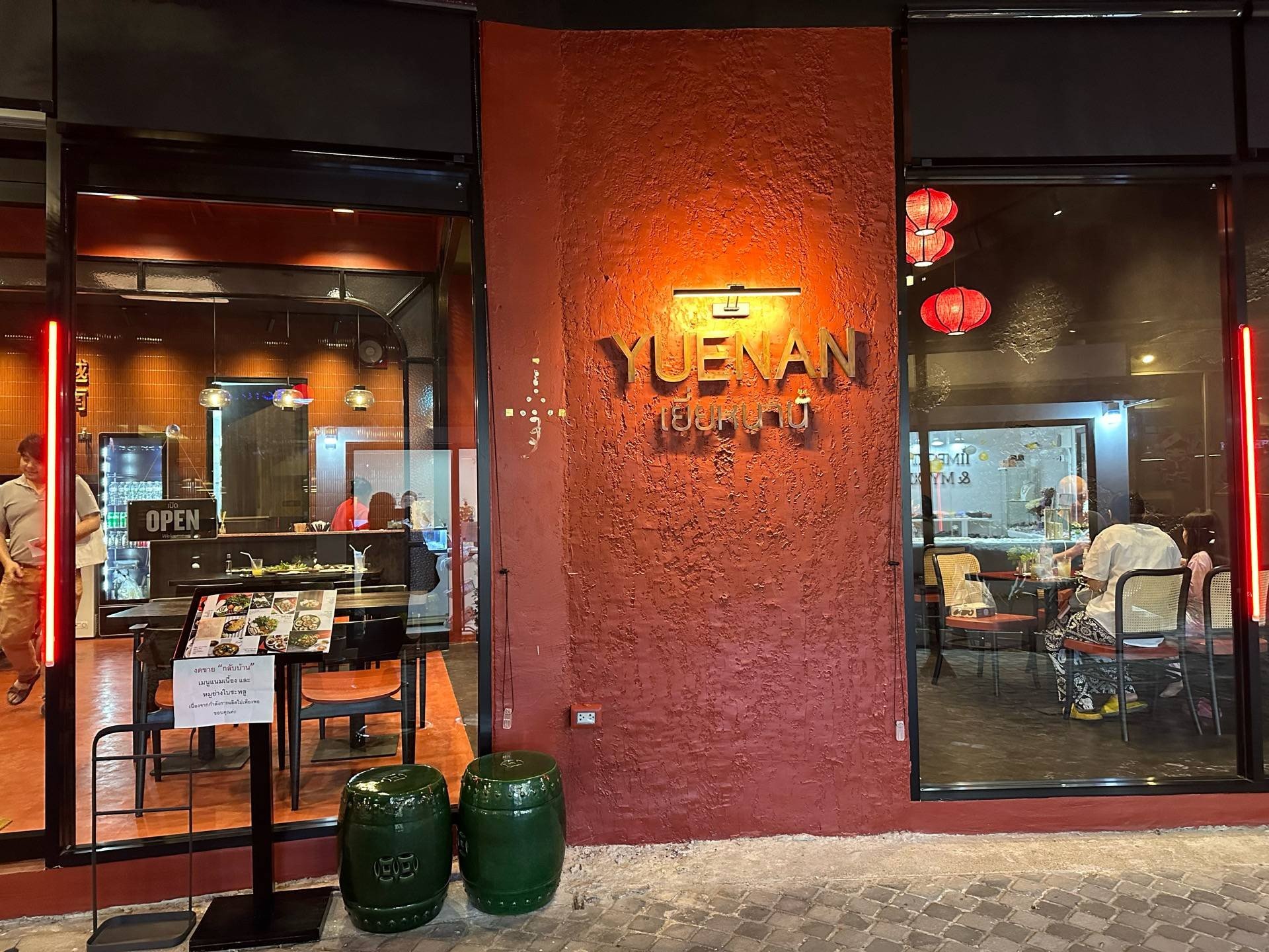 รีวิว Yuenan The Circle Ratchapruk Tha Circle Ratchapruk - ร้านอาหาร ...