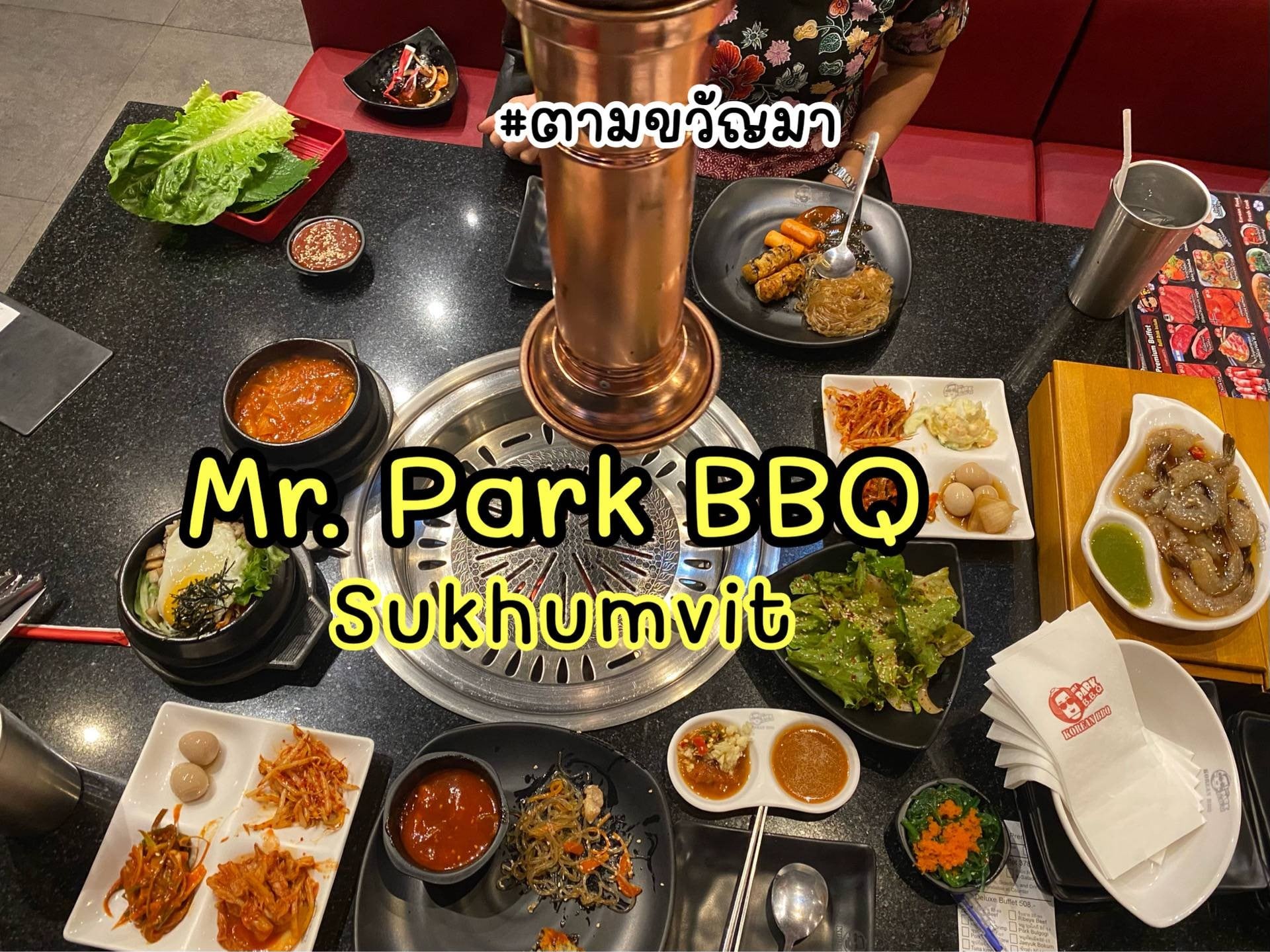 รีวิว Mr.Park BBQ Korean Restaurant Sukhumvit Sukhumvit (Taisin Square ...