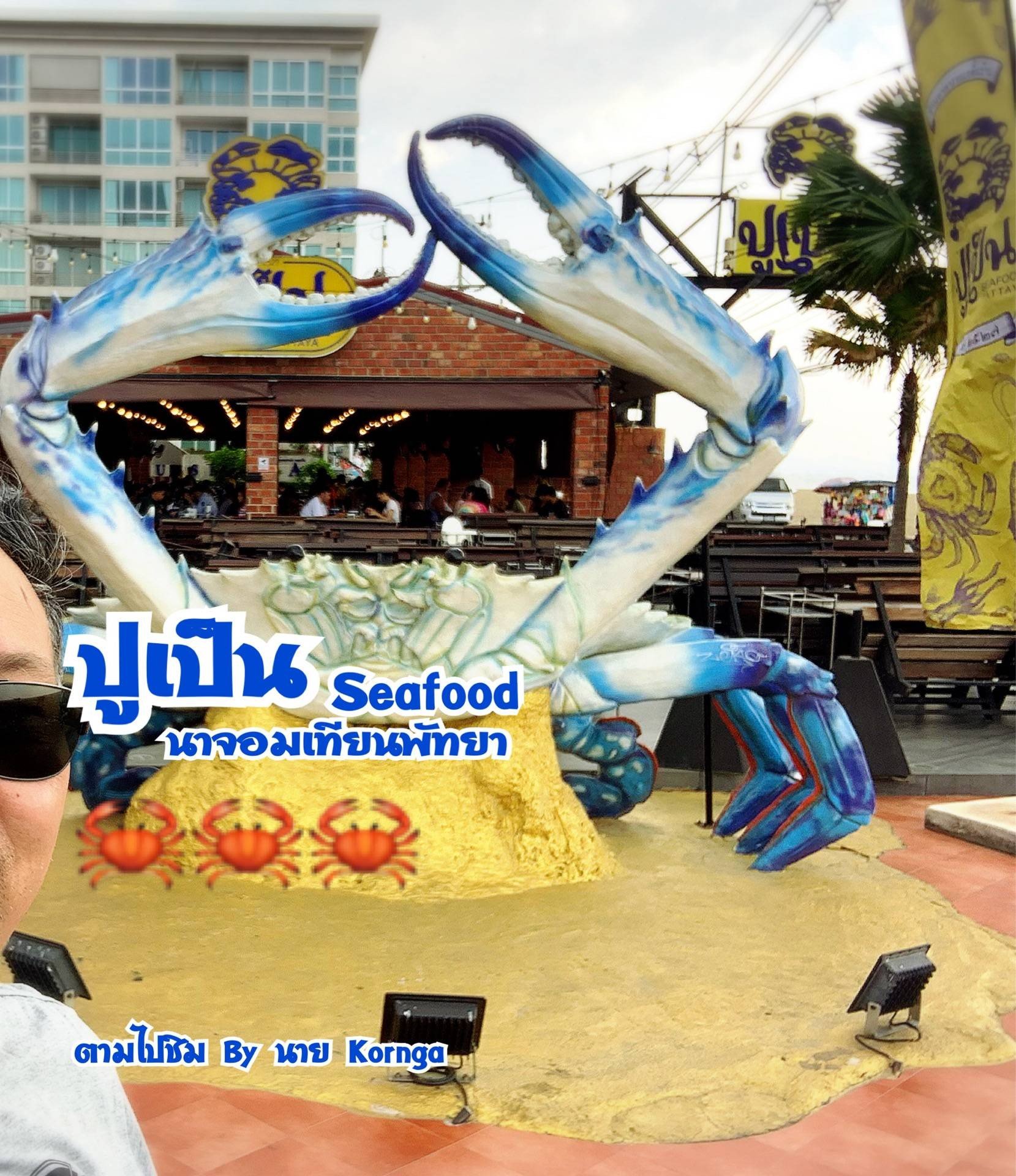 รีวิว ปูเป็น ซีฟู้ด ( Pupen Seafood Pattaya ) - ปูชิมปูม้านึ่งสดๆเนื้อ ...