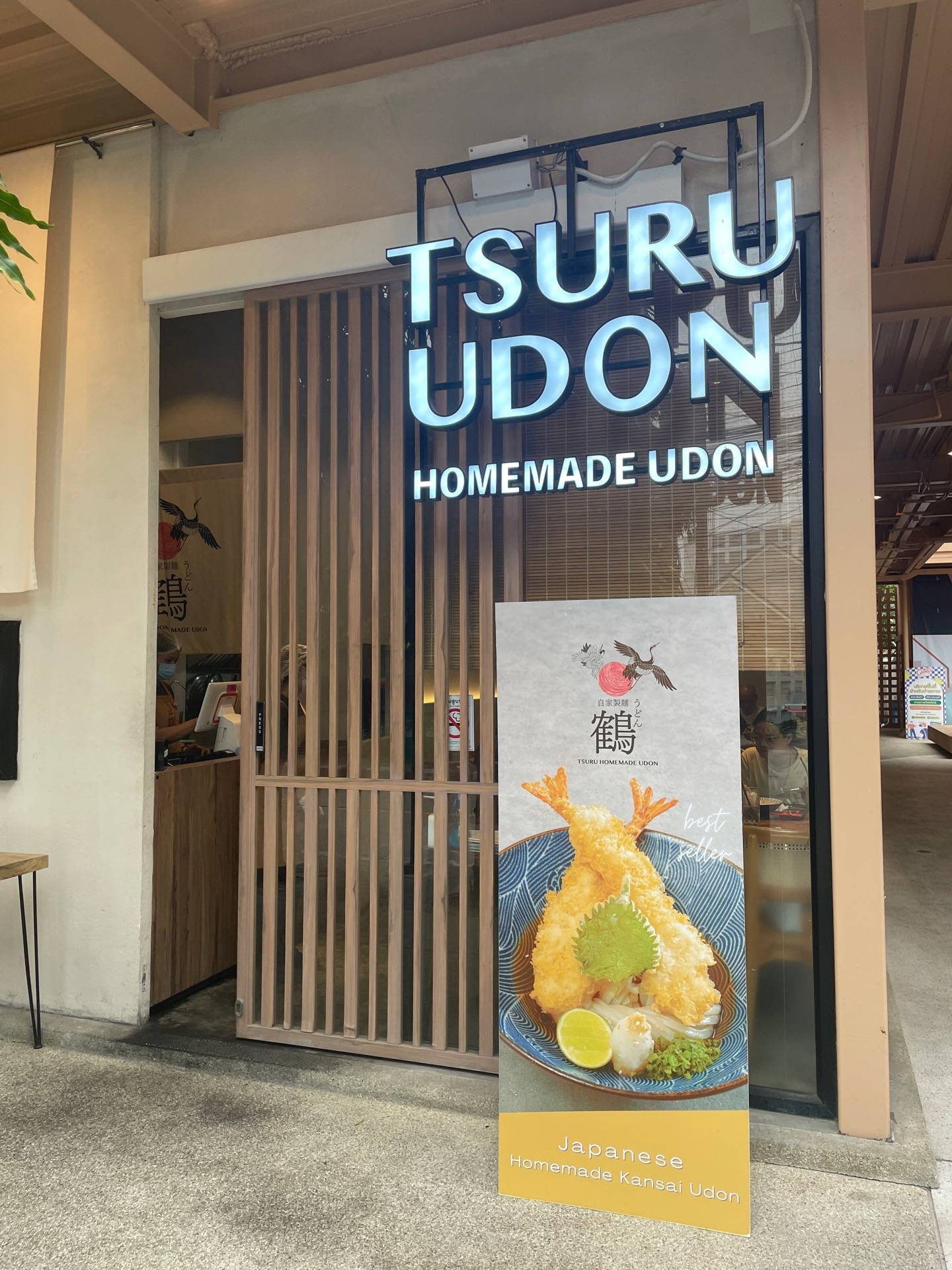 รีวิว Tsuru Udon อารีย์ - บังเอิญ มาลอง อูด้ง