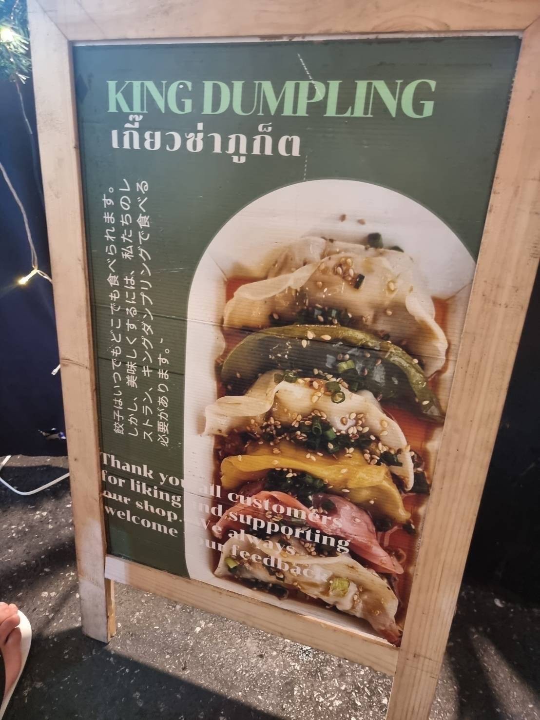 รีวิว King Dumpling