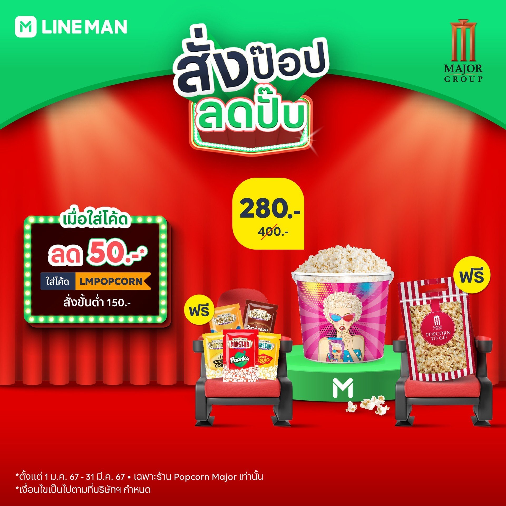 ร้าน Popcorn Major Cineplex แฟรี่ขอนแก่น | รีวิวร้านอาหาร