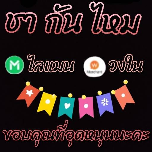 ร้าน ชา กัน ไหม Cha gun mai | รีวิวร้านอาหาร