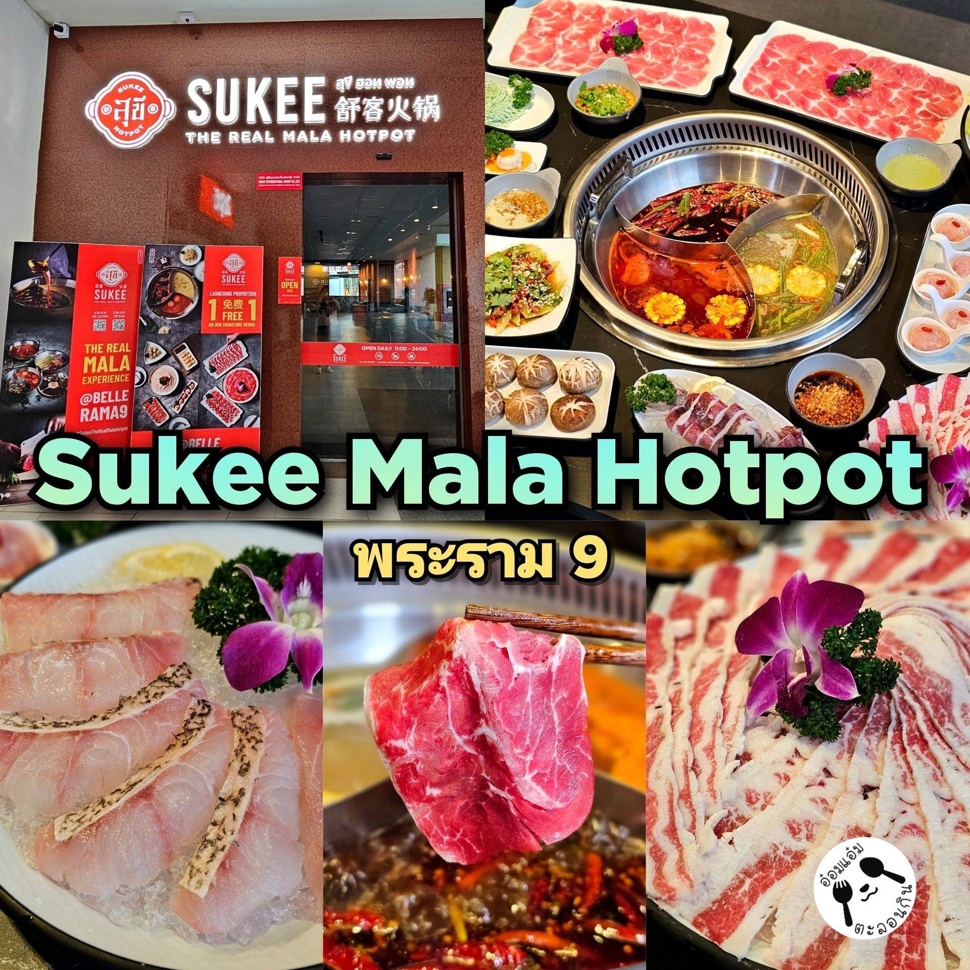 รีวิว Sukee Mala Hotpot - mala hotpot เปิดใหม่พระราม9 มีห้องคาราโอเกะส่วนตัวด้วย ตอนนี้มีโปร 1 ...